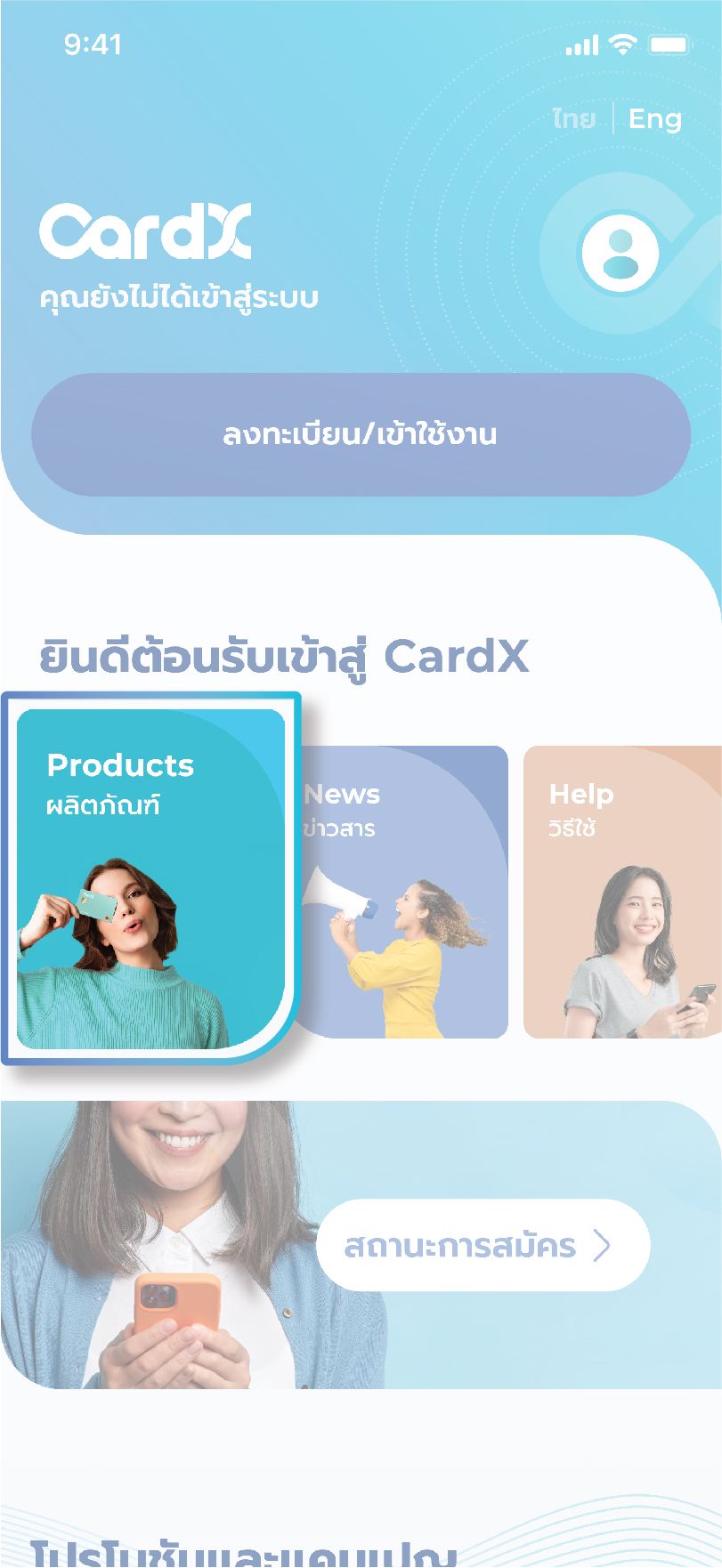 เข้าสู่แอป CardX และเลือกเมนู “ผลิตภัณฑ์“