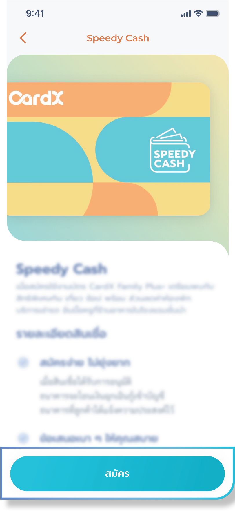 อ่านรายละเอียดผลิตภัณฑ์ จากนั้นเลือก “สมัคร”