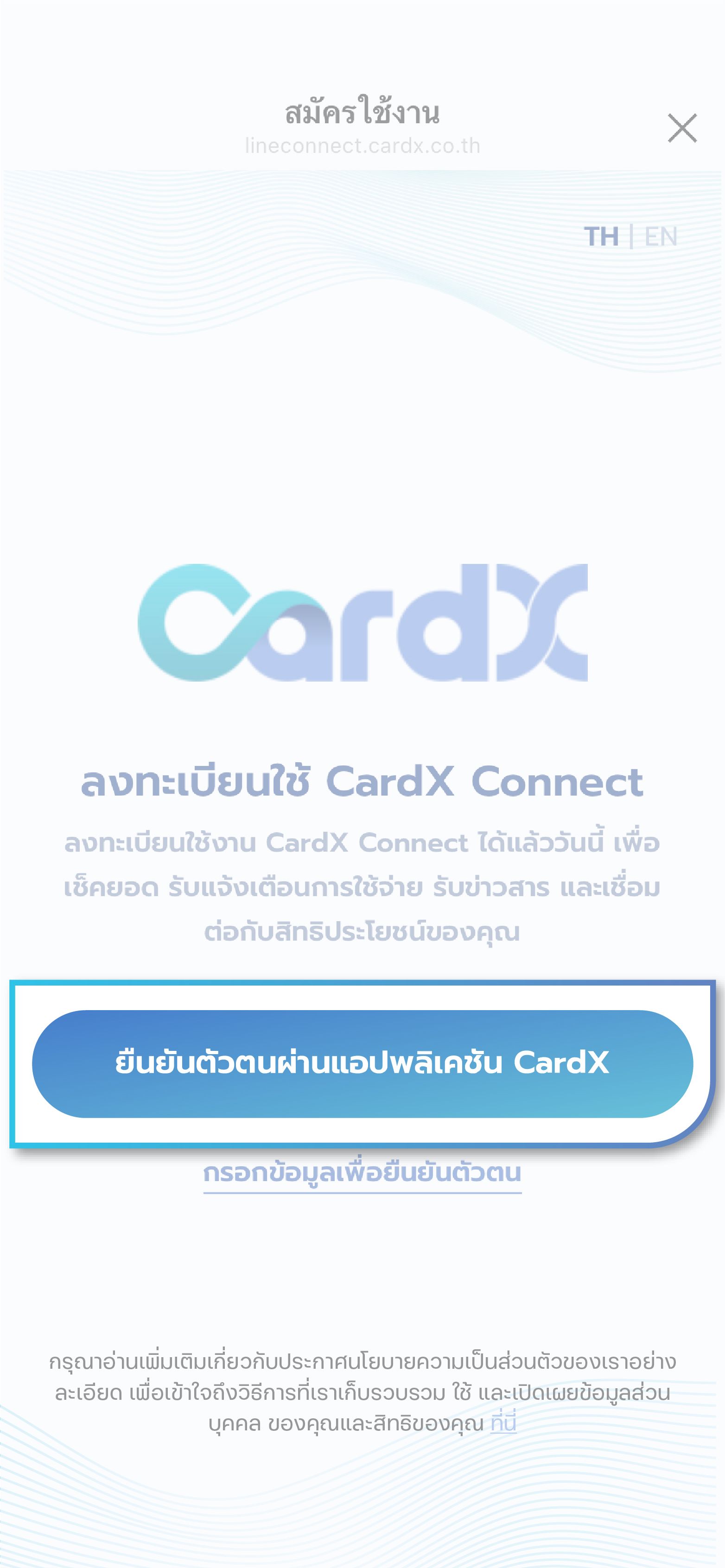 เลือก “ยืนยันตัวตนผ่านแอปพลิเคชัน CardX”