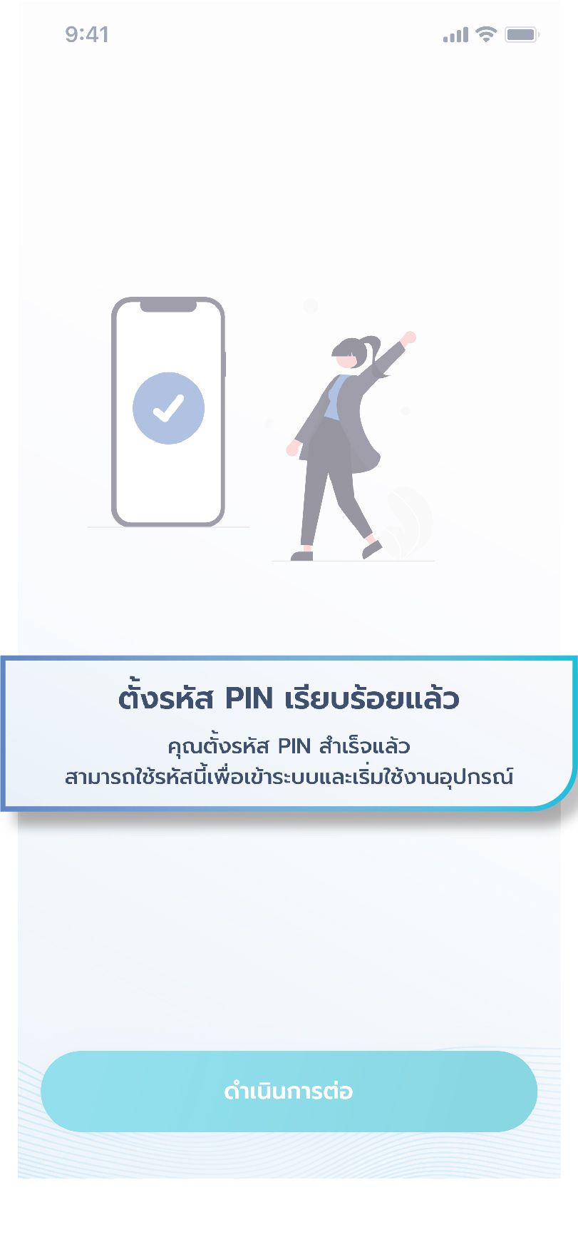 ลงทะเบียนใช้งานแอปสำเร็จ