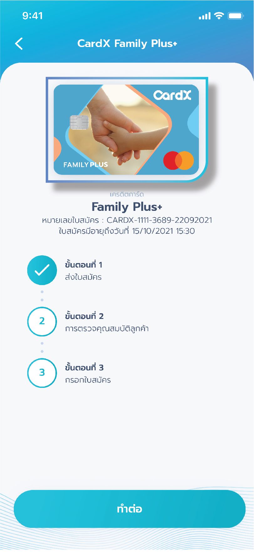 สามารถกดอ่านรายละเอียดสถานะการสมัครของแต่ละบัตรได้ผ่านหน้าบัตรต่างๆ โดยระบบจะแนะนำขั้นตอนต่างๆ ...