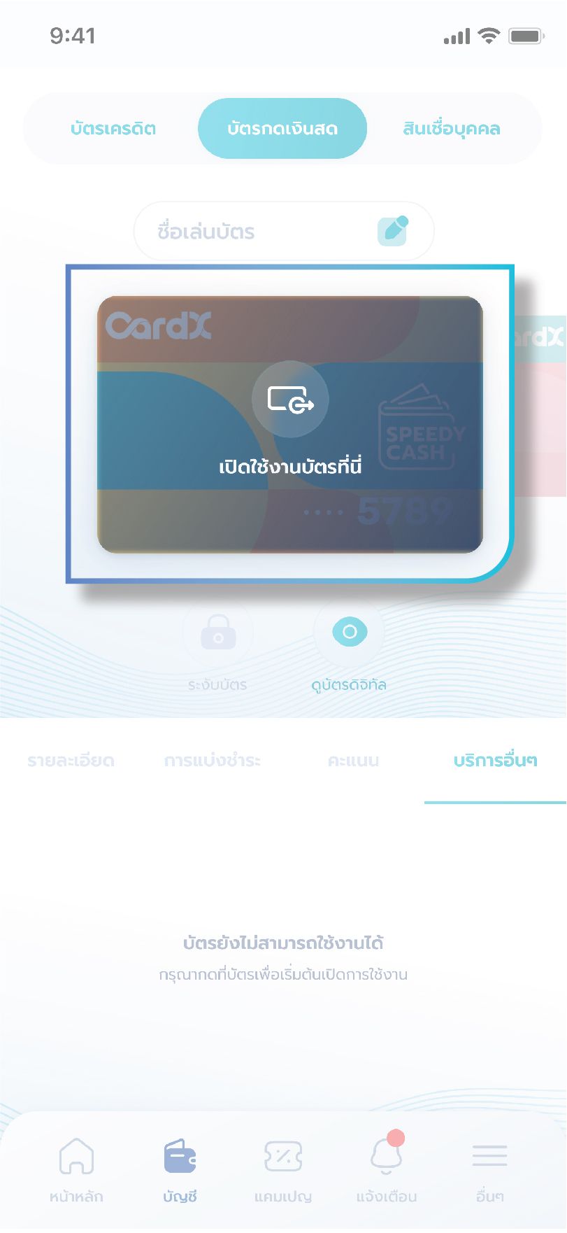 กดที่หน้าบัตร เพื่อเปิดการใช้งาน (สำหรับลูกค้าที่ต้องการเปิดใช้งานบัตร ...