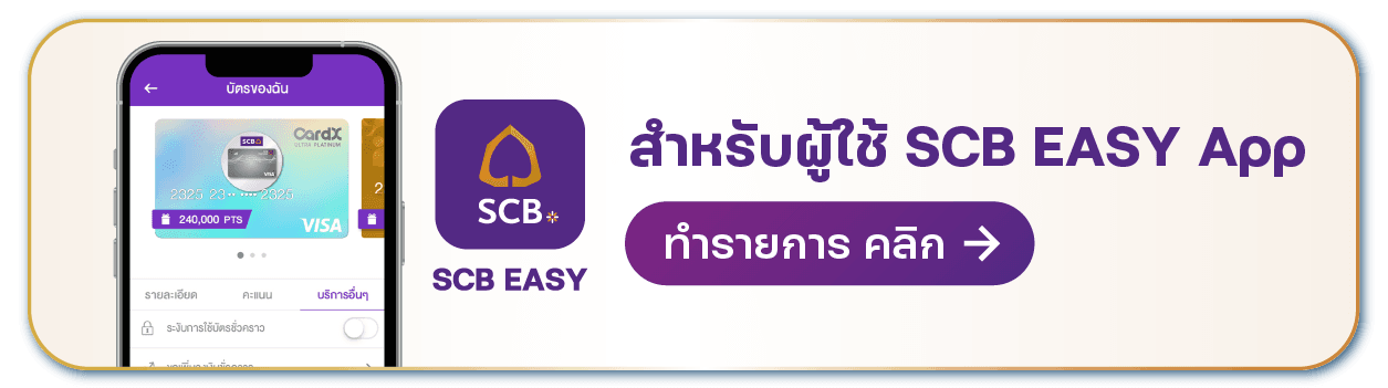 ทำรายการสะดวกผ่าน CardX App
