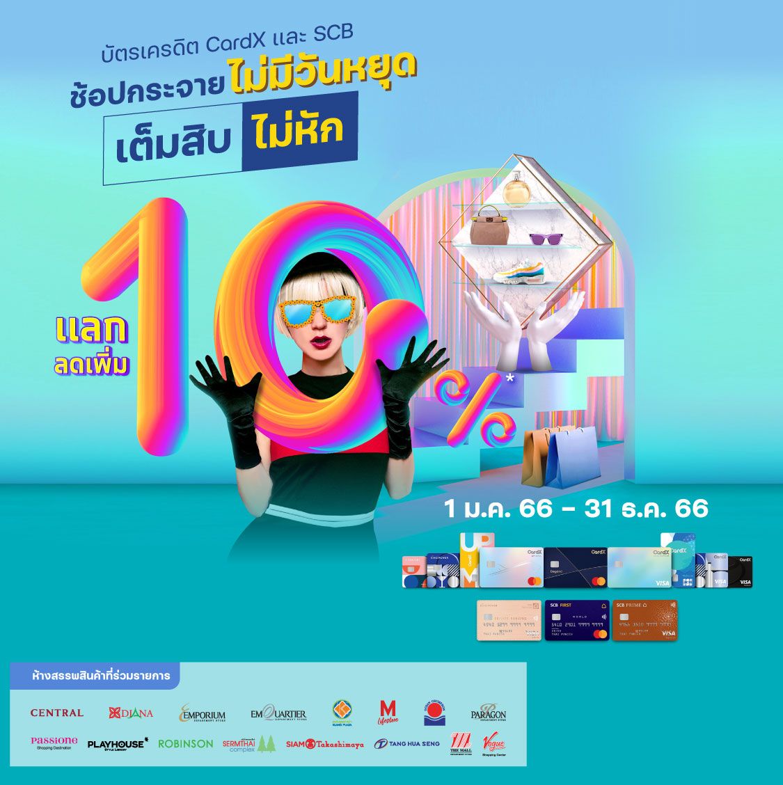 เบาได้อีกเยอะ กับ CardX