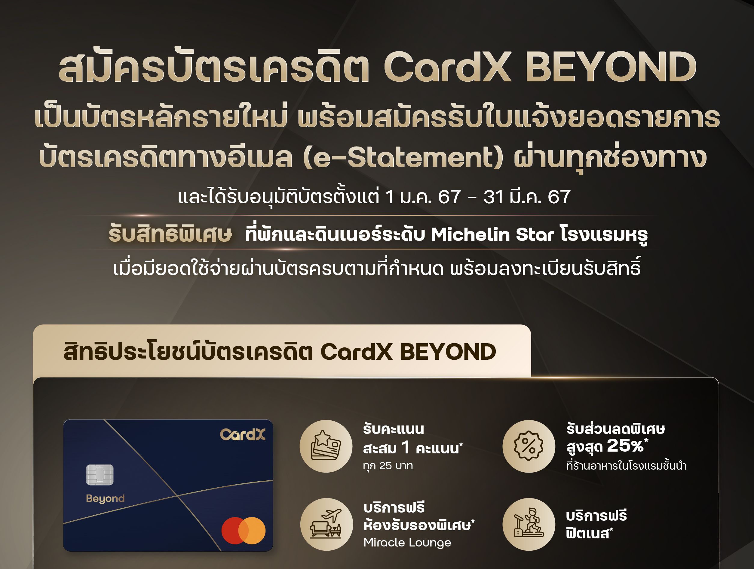 31 ธ.ค. 2566 - 30 มี.ค. 2567