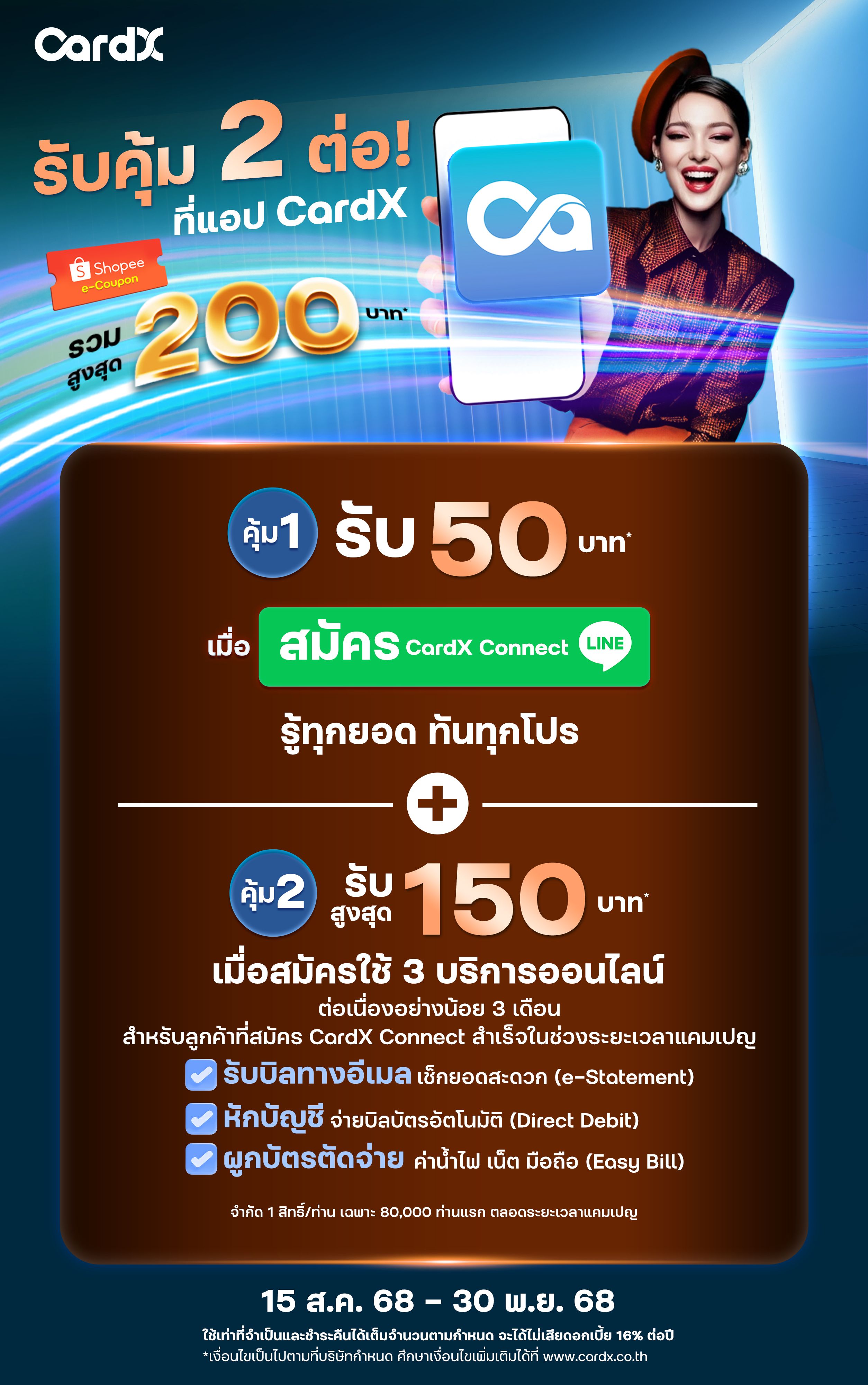 31 ก.ค. 2568 - 29 พ.ย. 2568