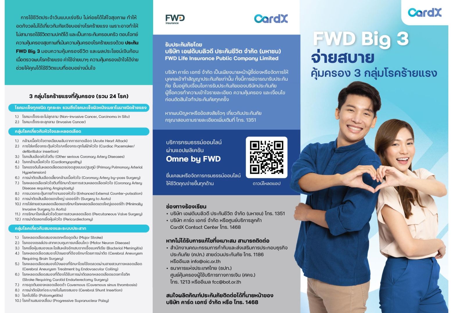 เงื่อนไขการรับประกัน