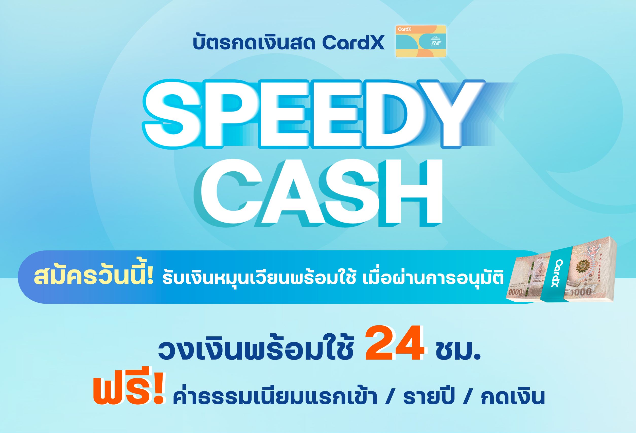 31 มี.ค. 2567 - 29 มิ.ย. 2567