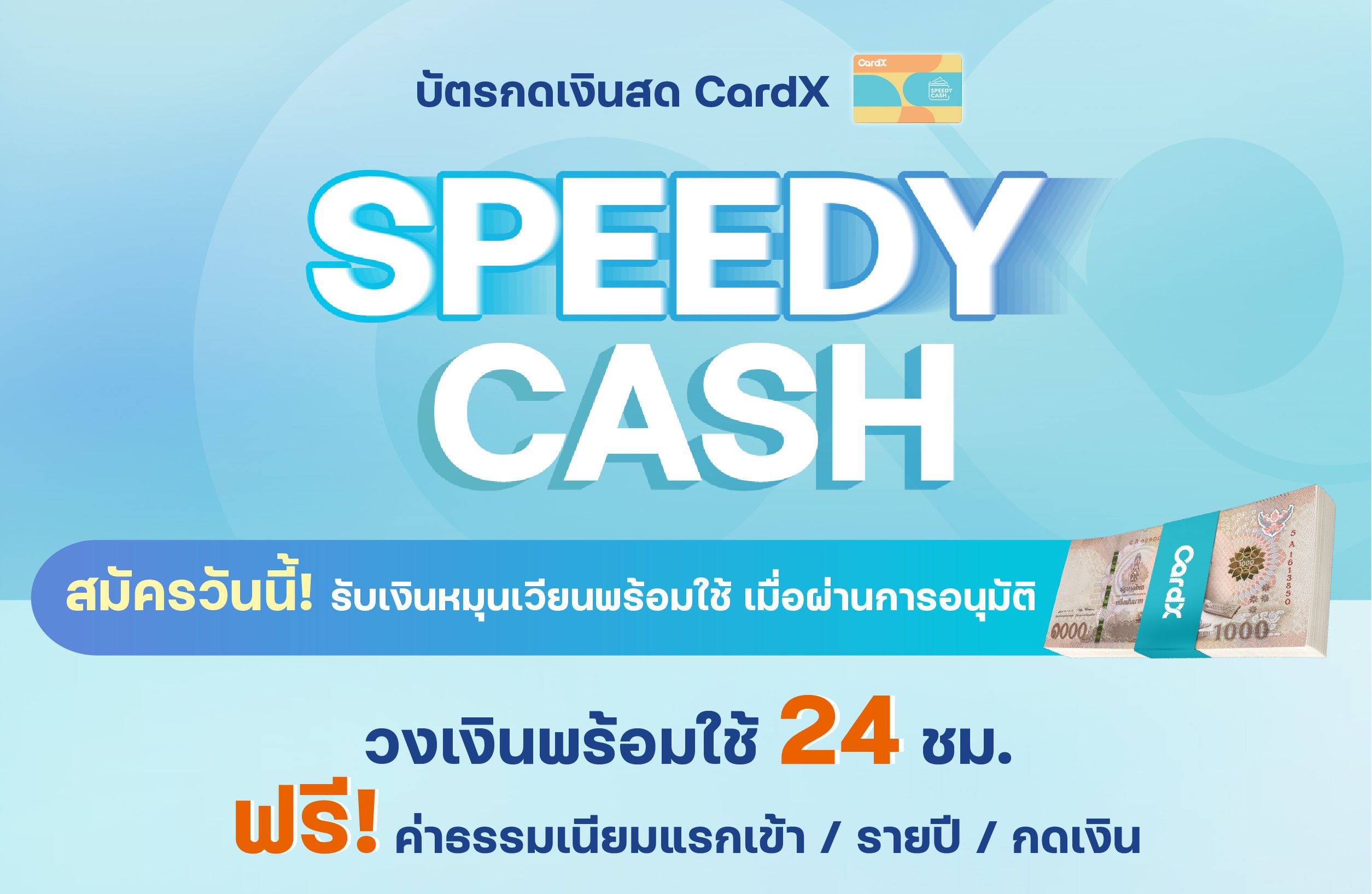 2 ก.พ. 2567 - 30 มี.ค. 2567