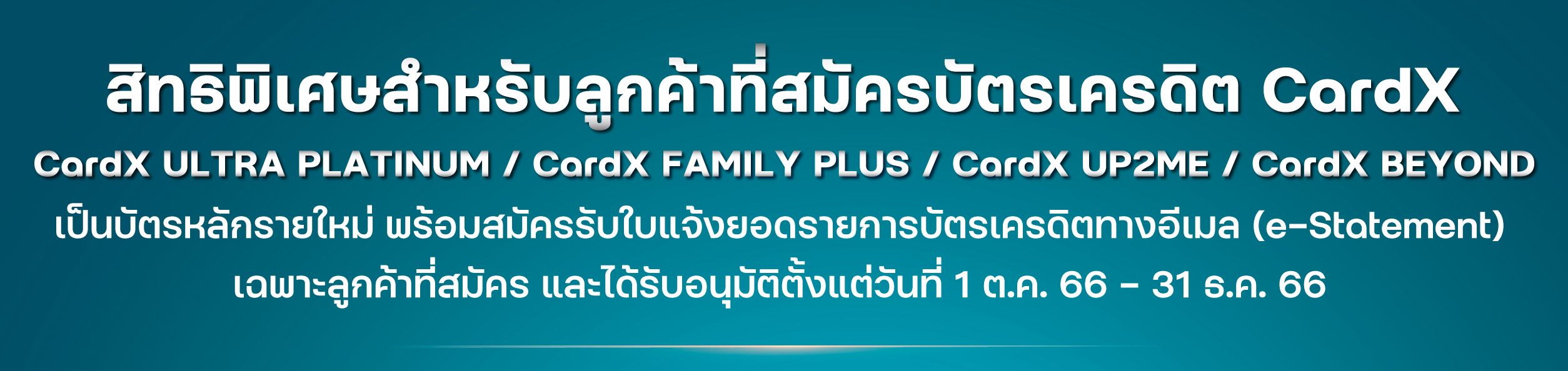 30 ก.ย. 2566 - 30 ธ.ค. 2566