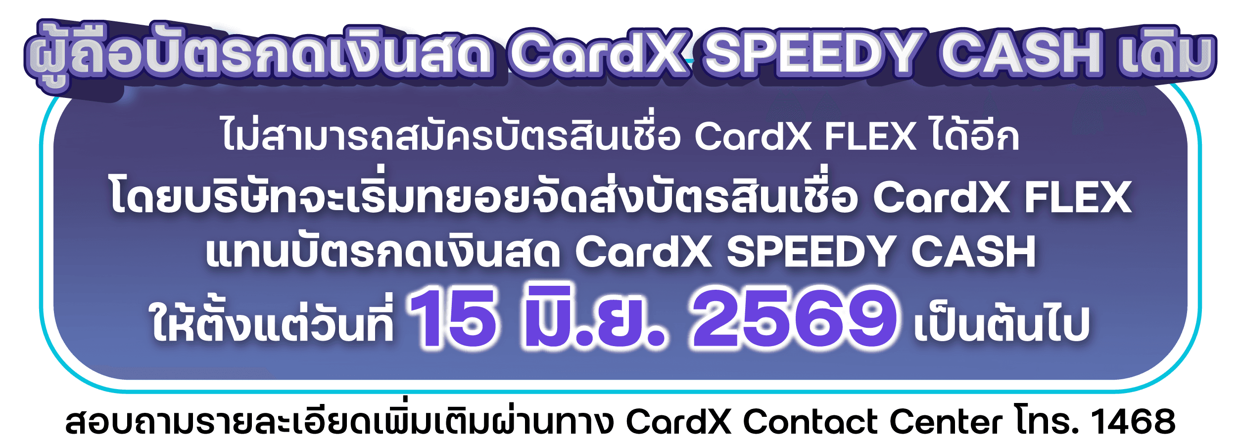 31 มี.ค. 2569 - 30 ธ.ค. 2569