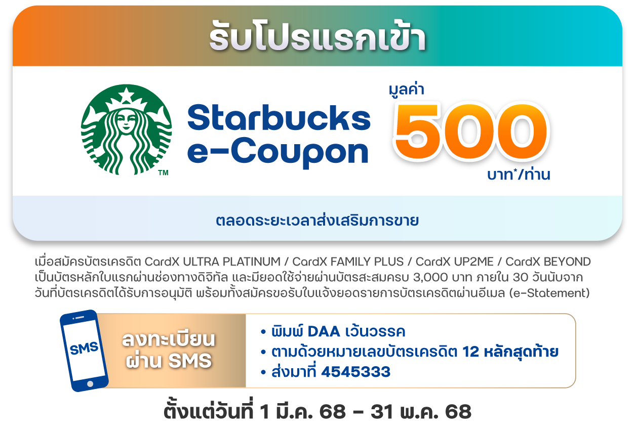 พิเศษ! สมัครบัตรวันนี้