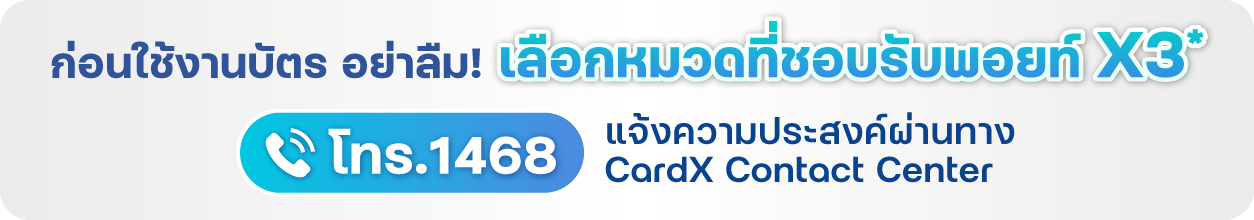 พิเศษ! สมัครบัตรวันนี้