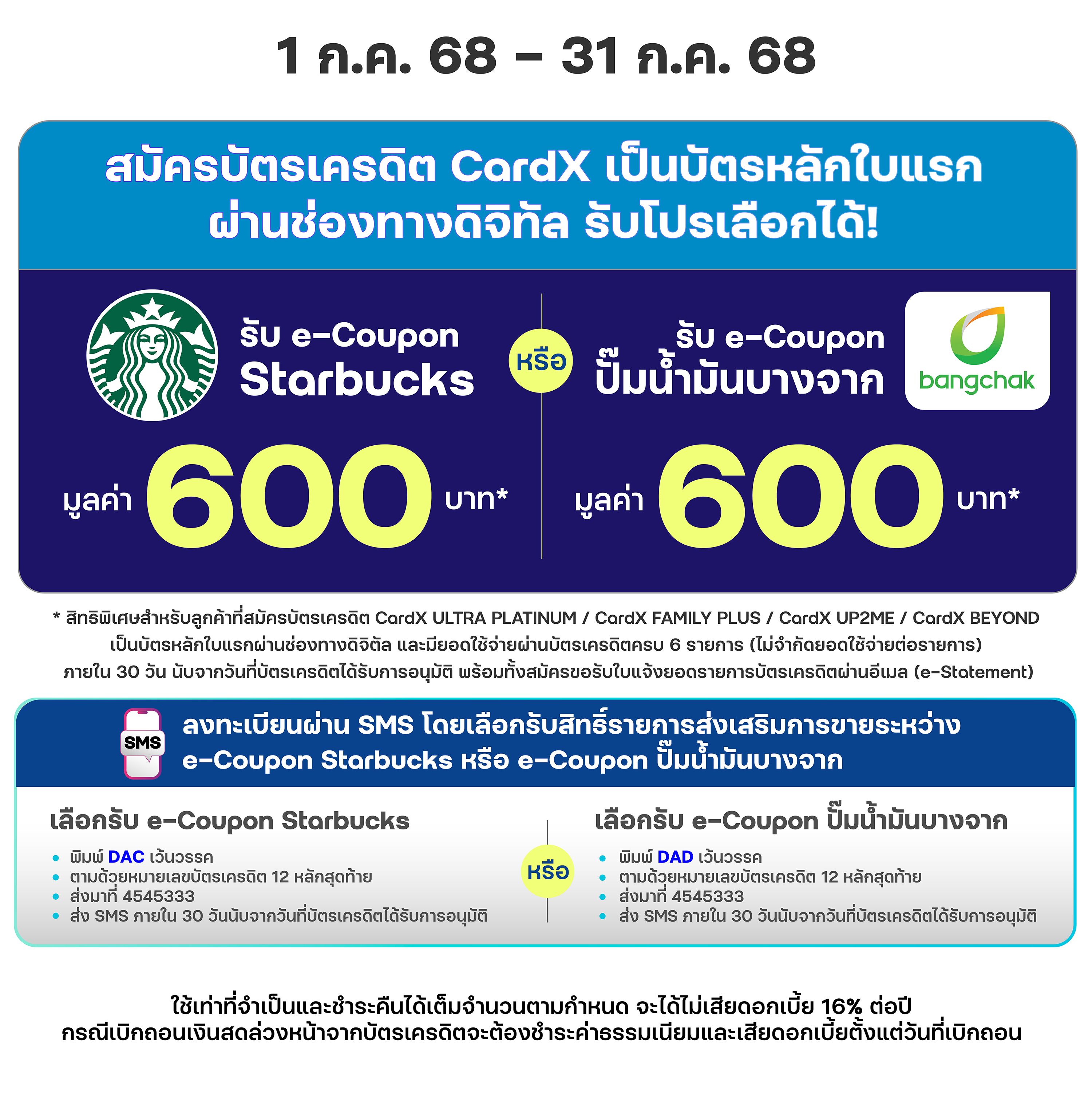 พิเศษ! สมัครบัตรวันนี้