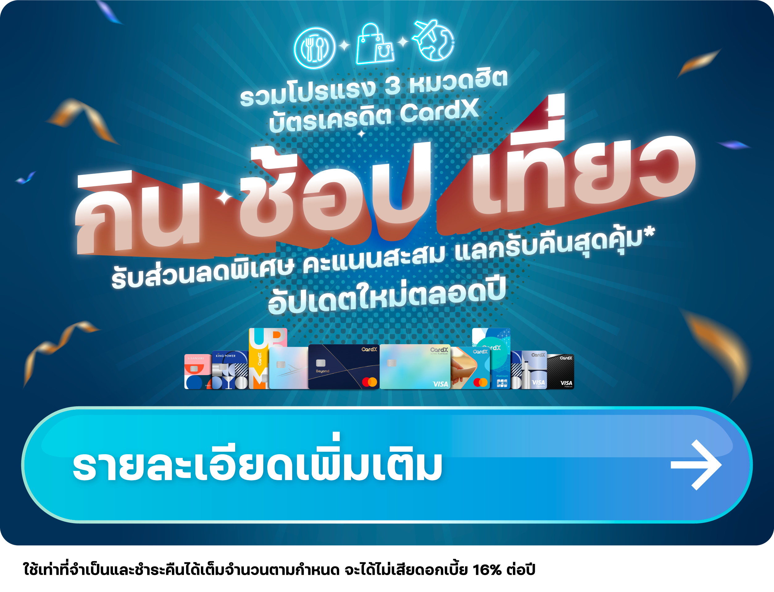 ขั้นตอนการสมัคร CardX App