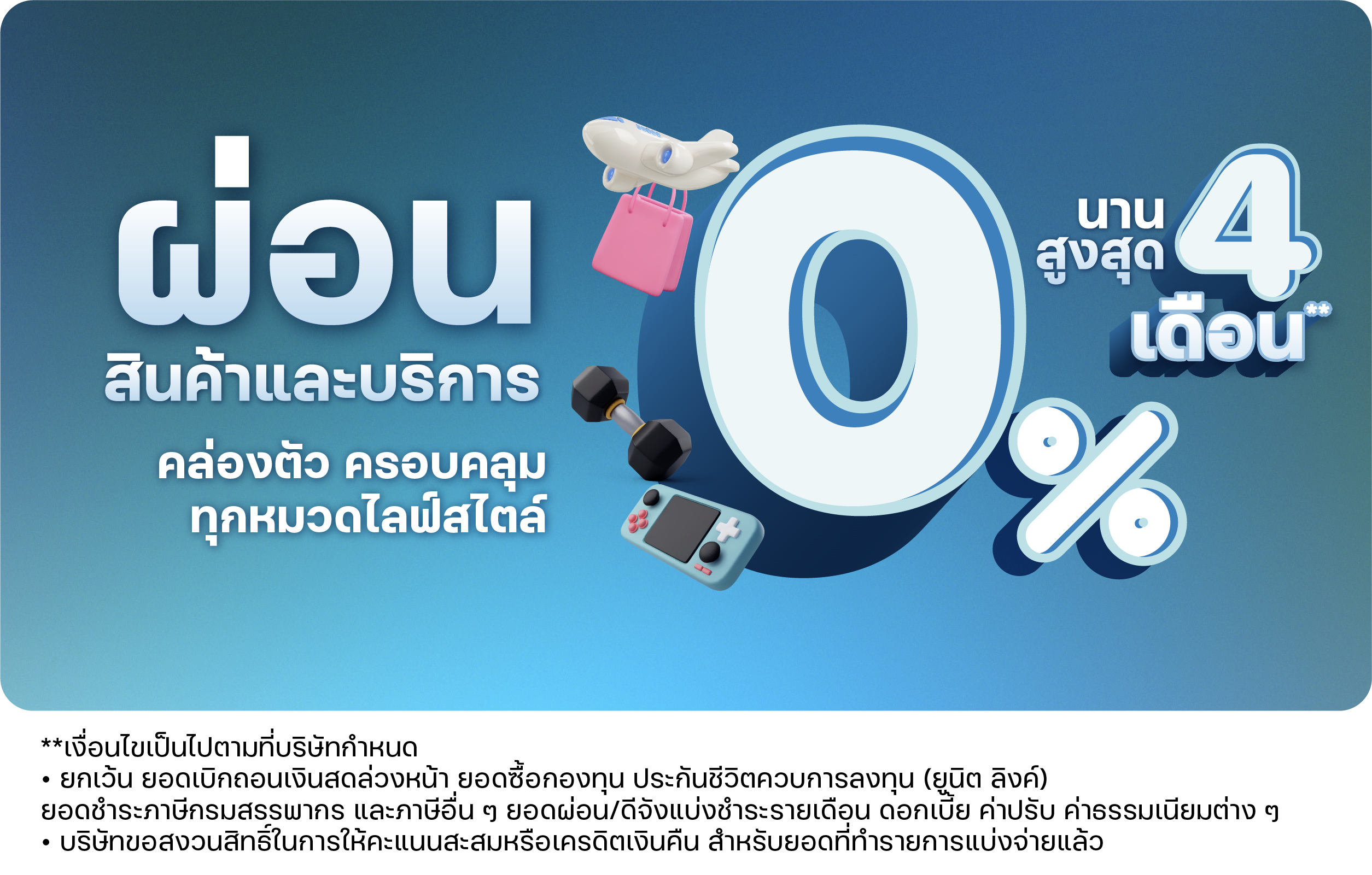 ใช้บัตรเครดิต CardX BEYOND กดผ่อนสินค้าได้ 0% นานสูงสุดถึง 4 เดือน ...