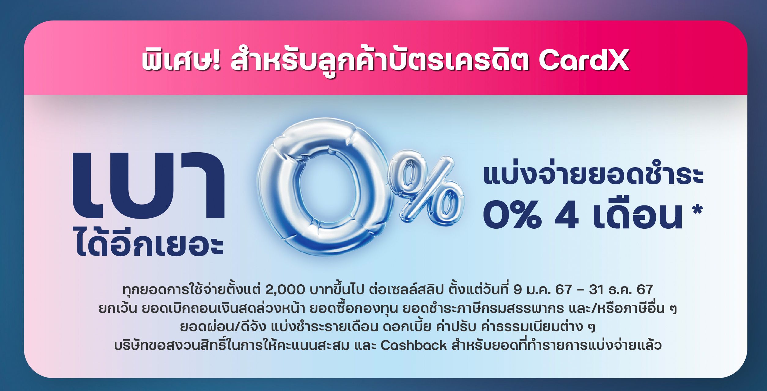 ข้อกำหนดและเงื่อนไข