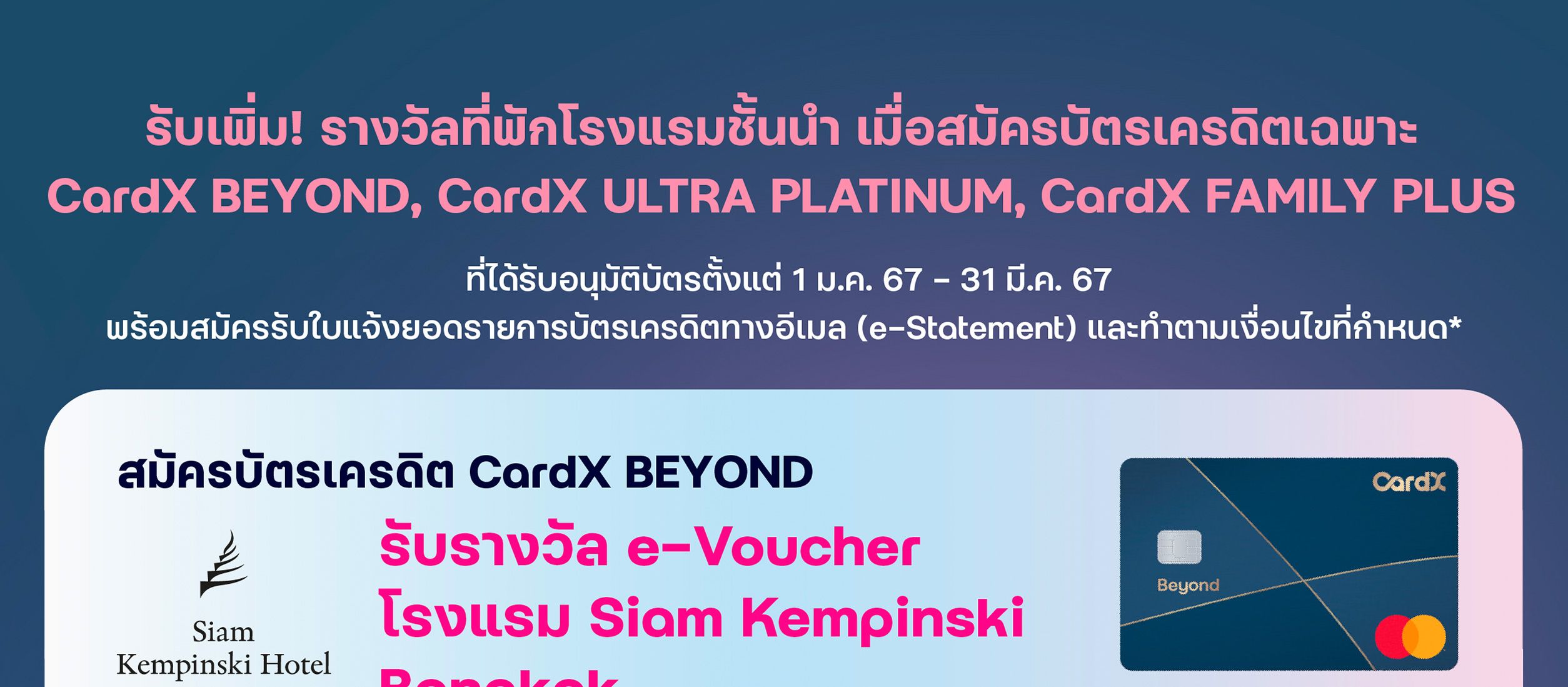 31 ธ.ค. 2566 - 30 มี.ค. 2567