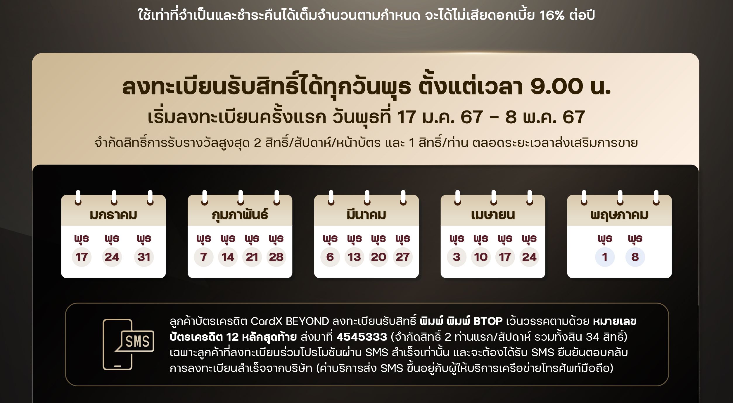 31 ธ.ค. 2566 - 30 มี.ค. 2567