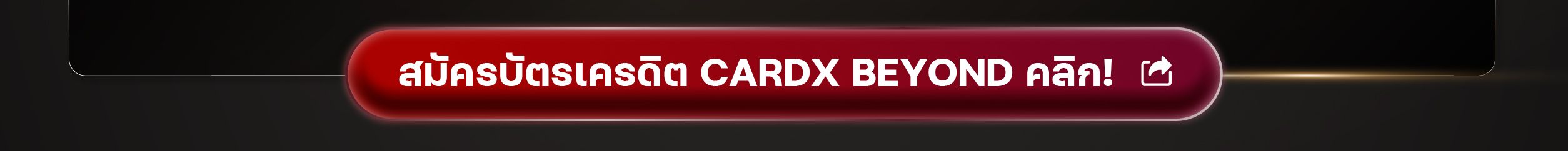 ข้อกำหนดและเงื่อนไข