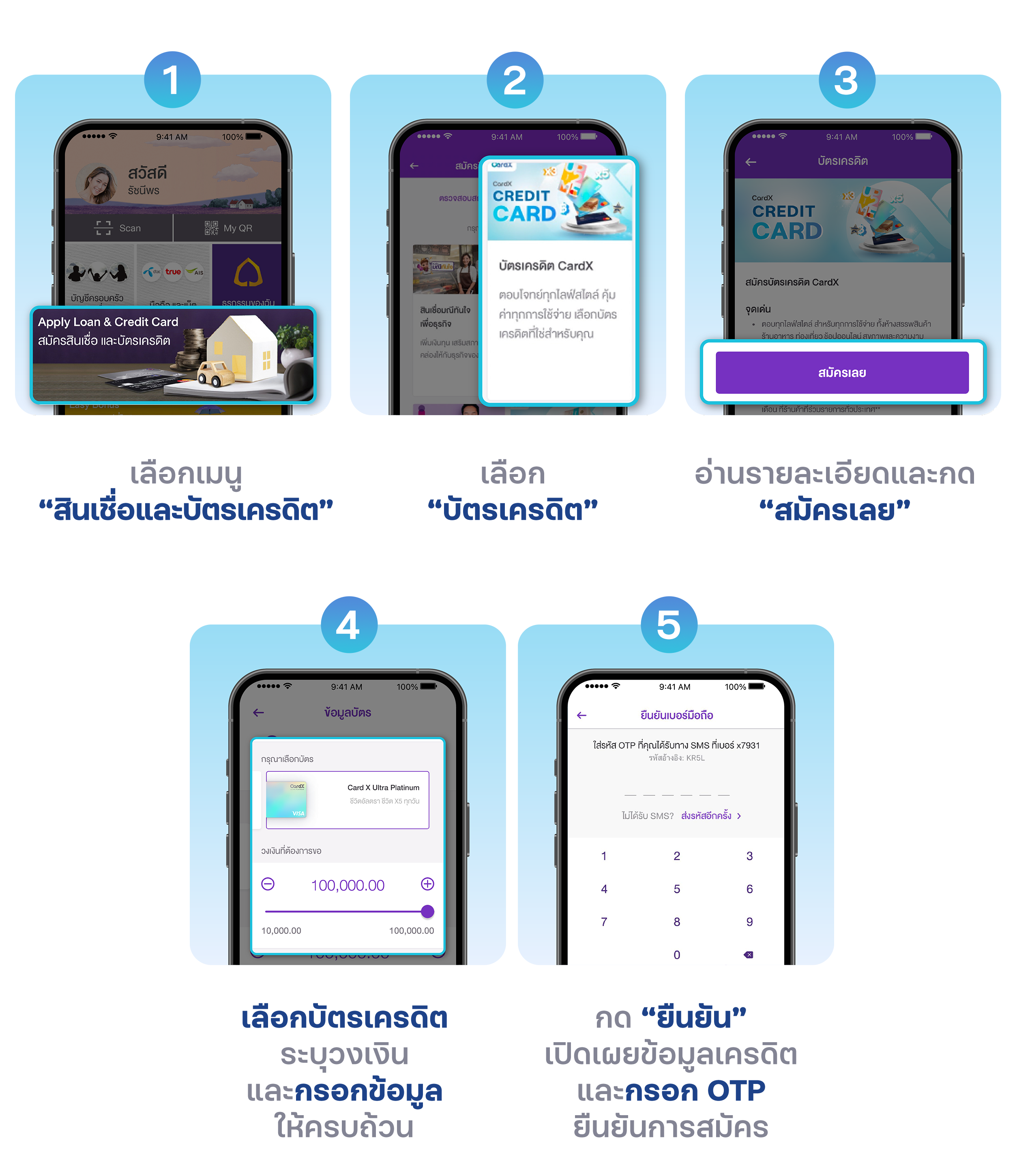 สมัครบัตรง่ายทางออนไลน์ผ่าน SCB EASY App