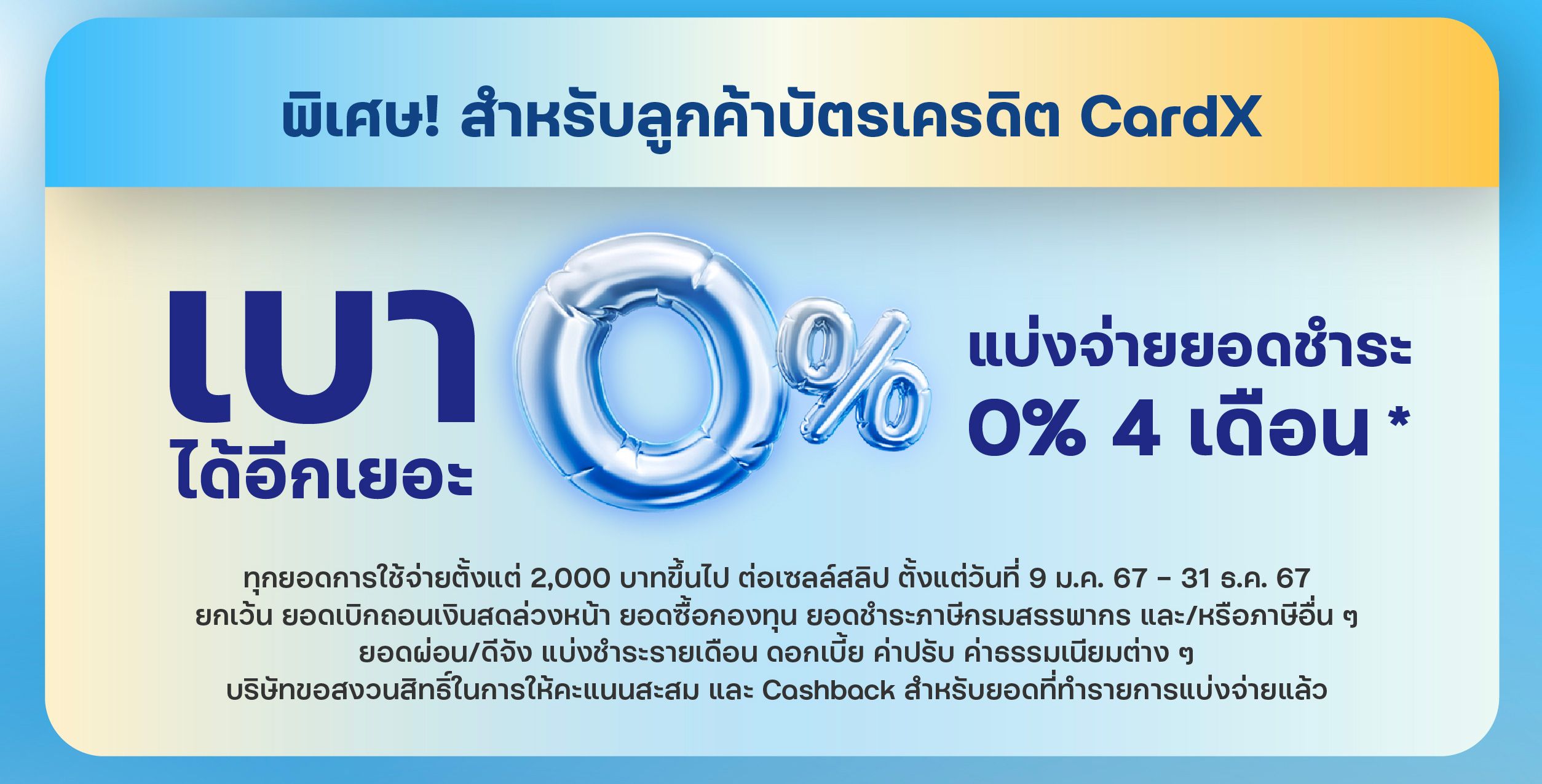 ข้อกำหนดและเงื่อนไข