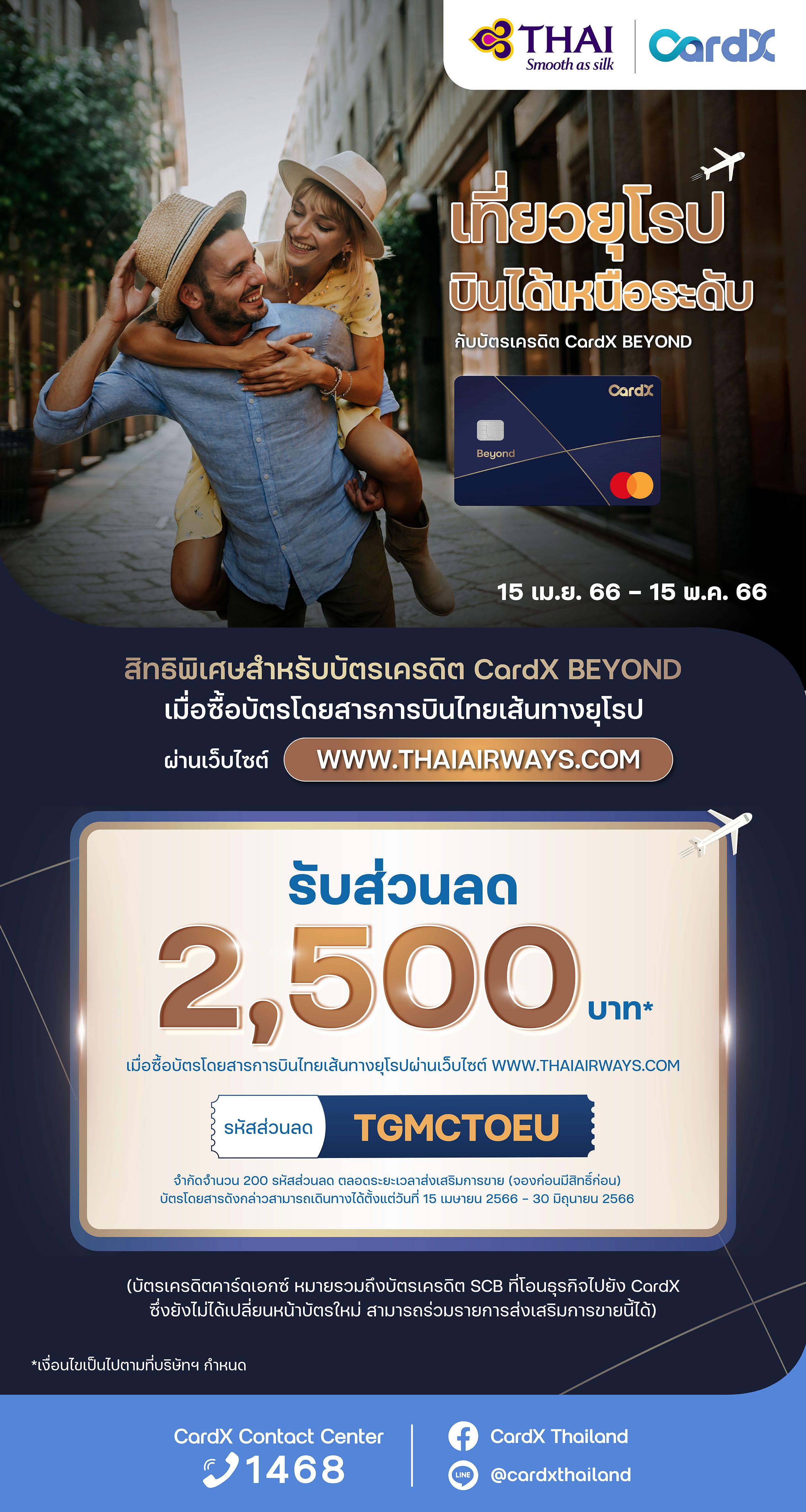 ข้อกำหนดและเงื่อนไข