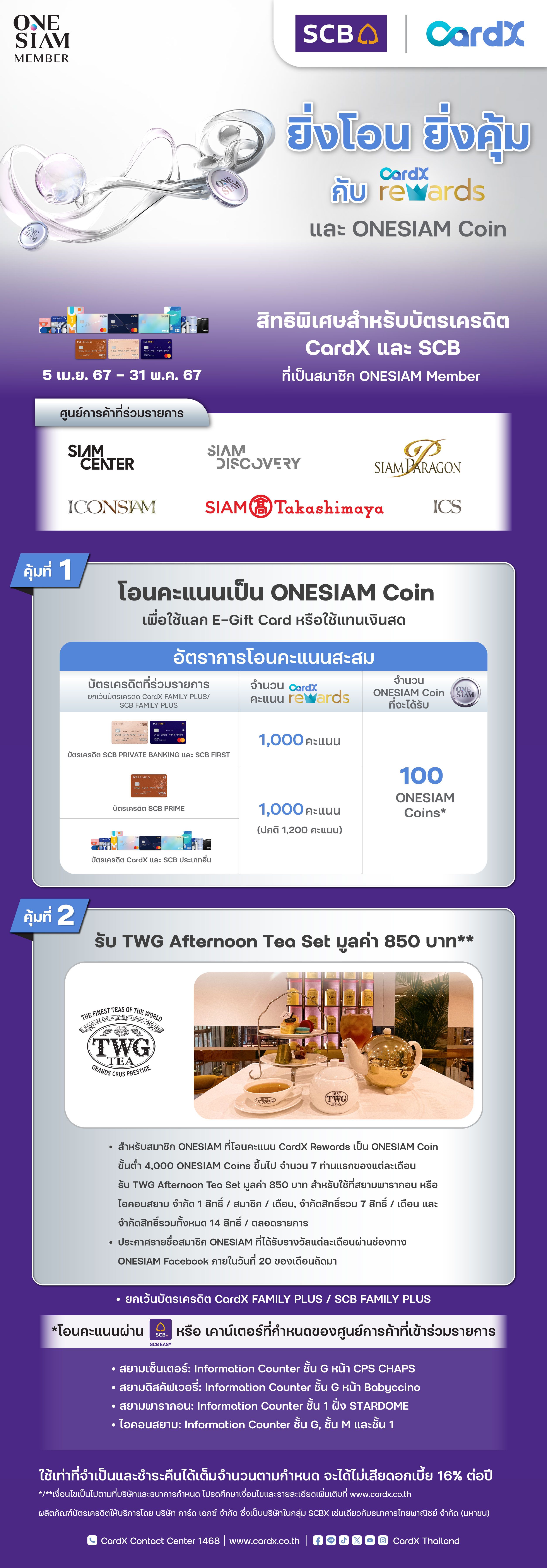 4 เม.ย. 2567 - 30 พ.ค. 2567