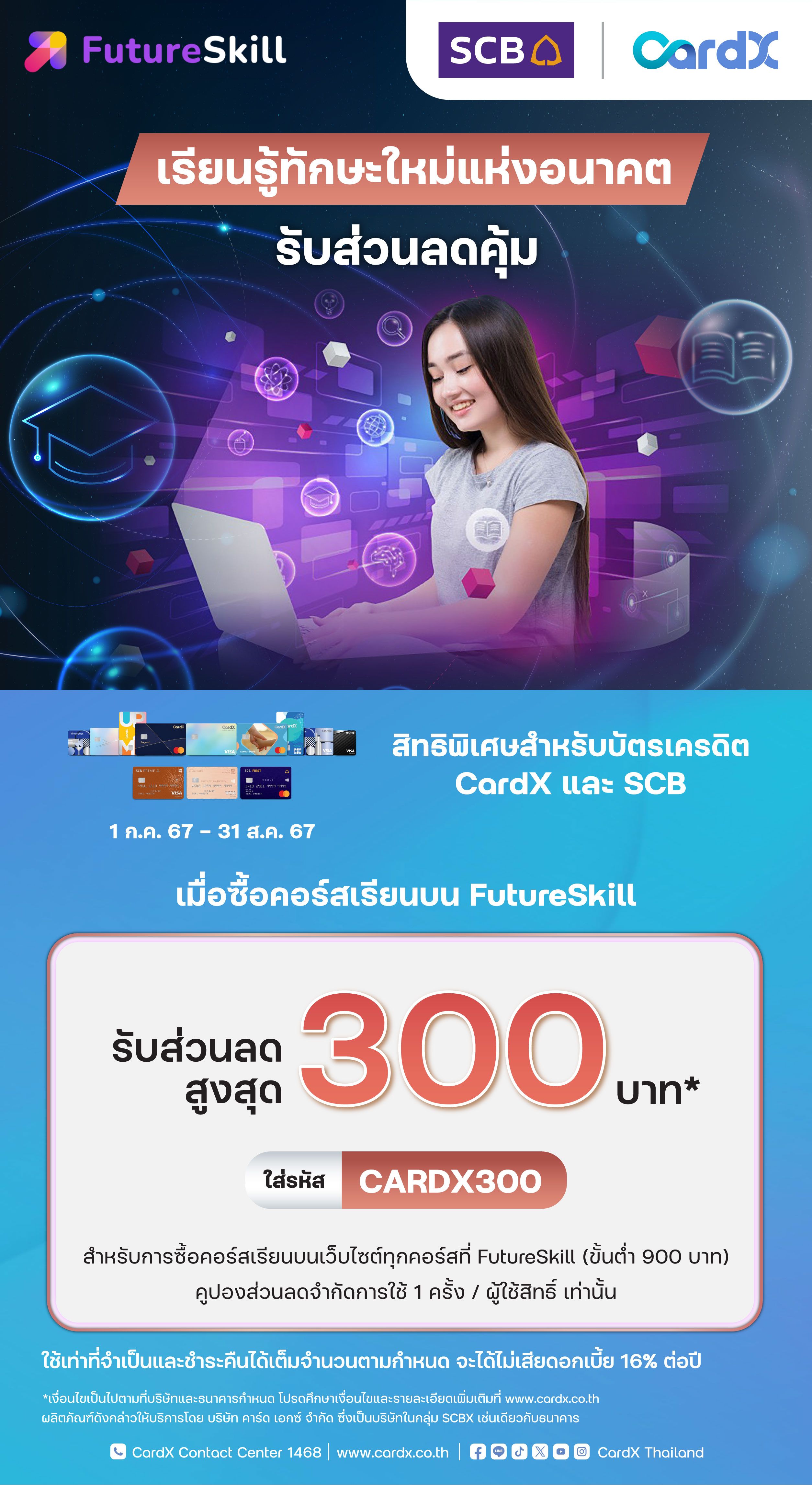 30 มิ.ย. 2567 - 30 ส.ค. 2567
