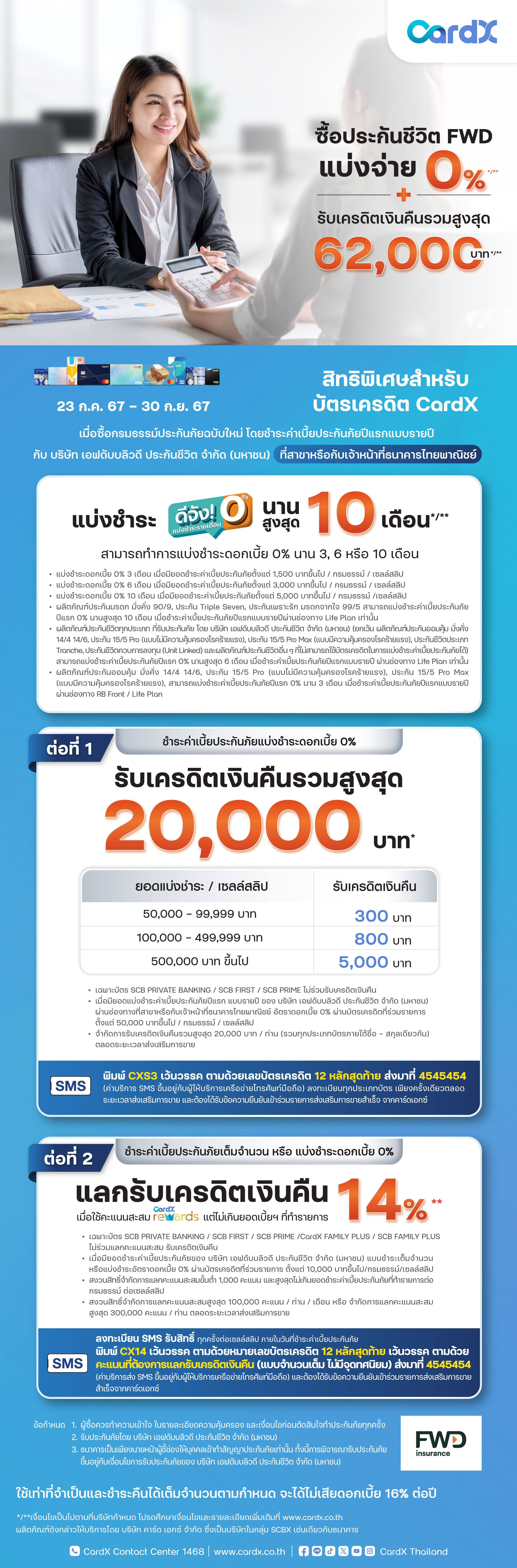 22 ก.ค. 2567 - 29 ก.ย. 2567