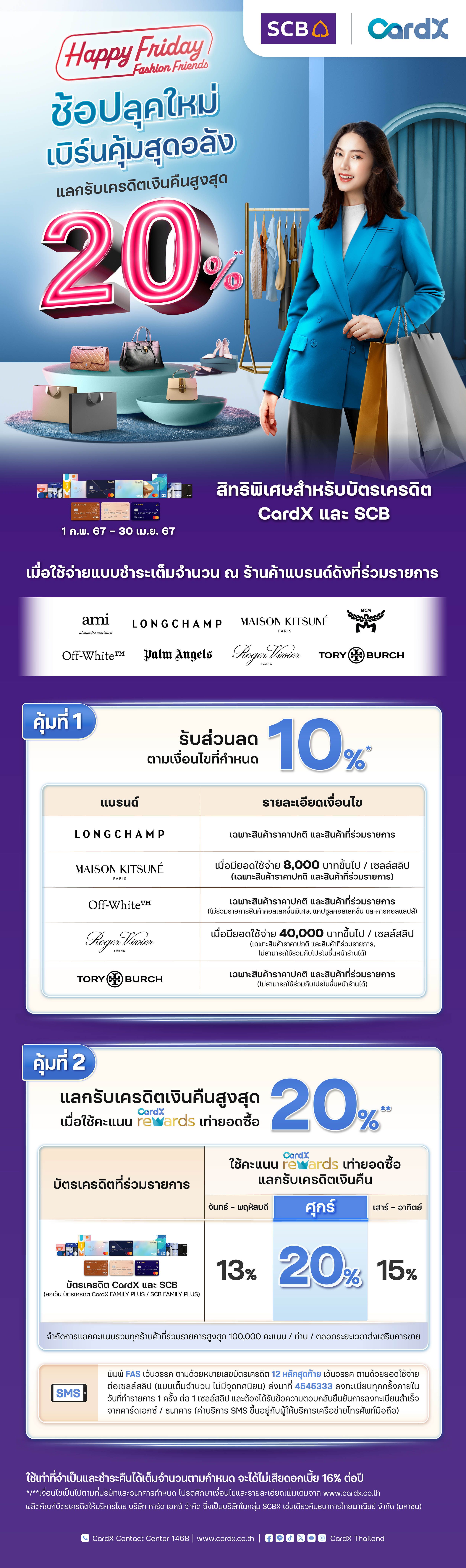 31 ม.ค. 2567 - 29 เม.ย. 2567