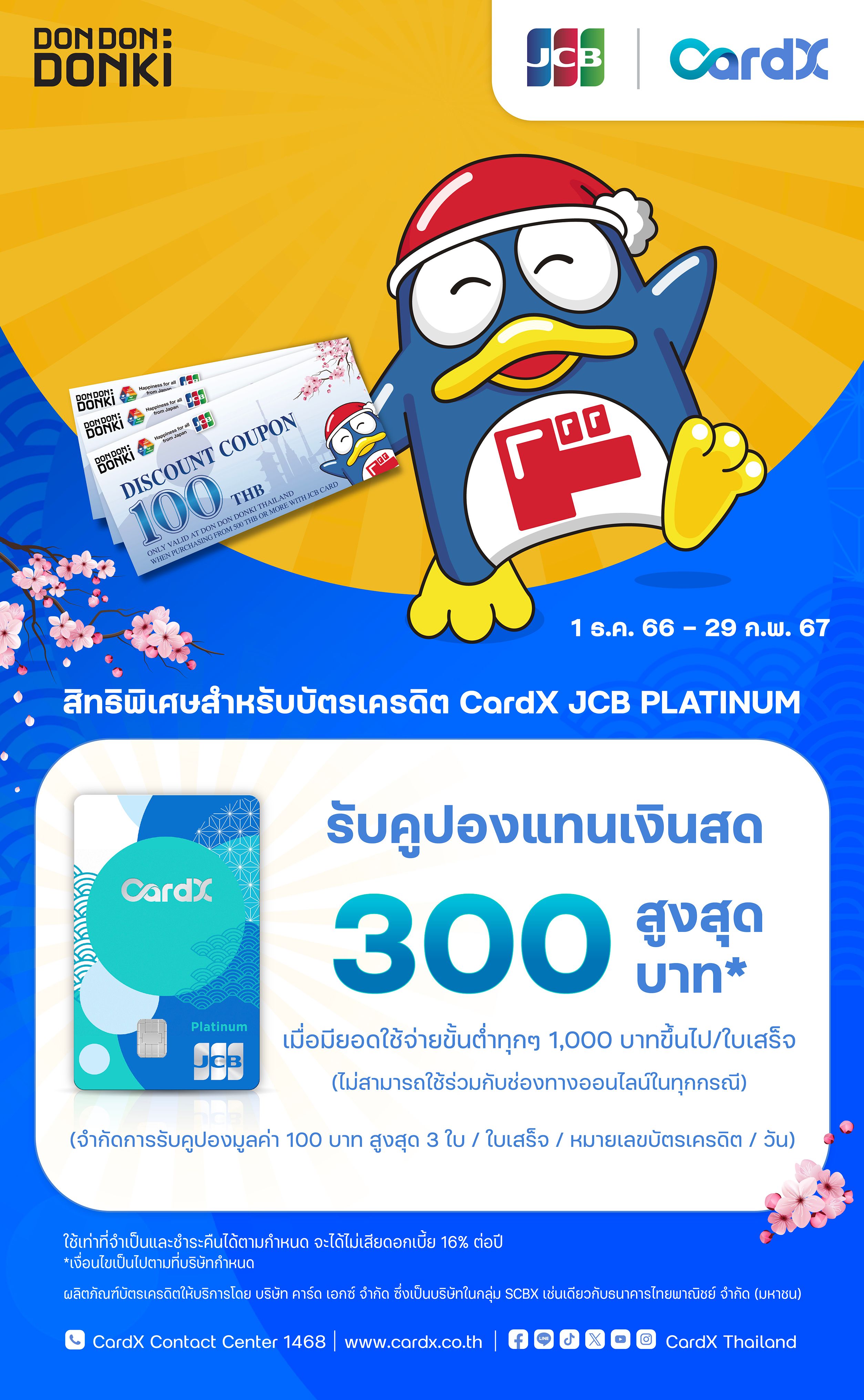 ข้อกำหนดและเงื่อนไข