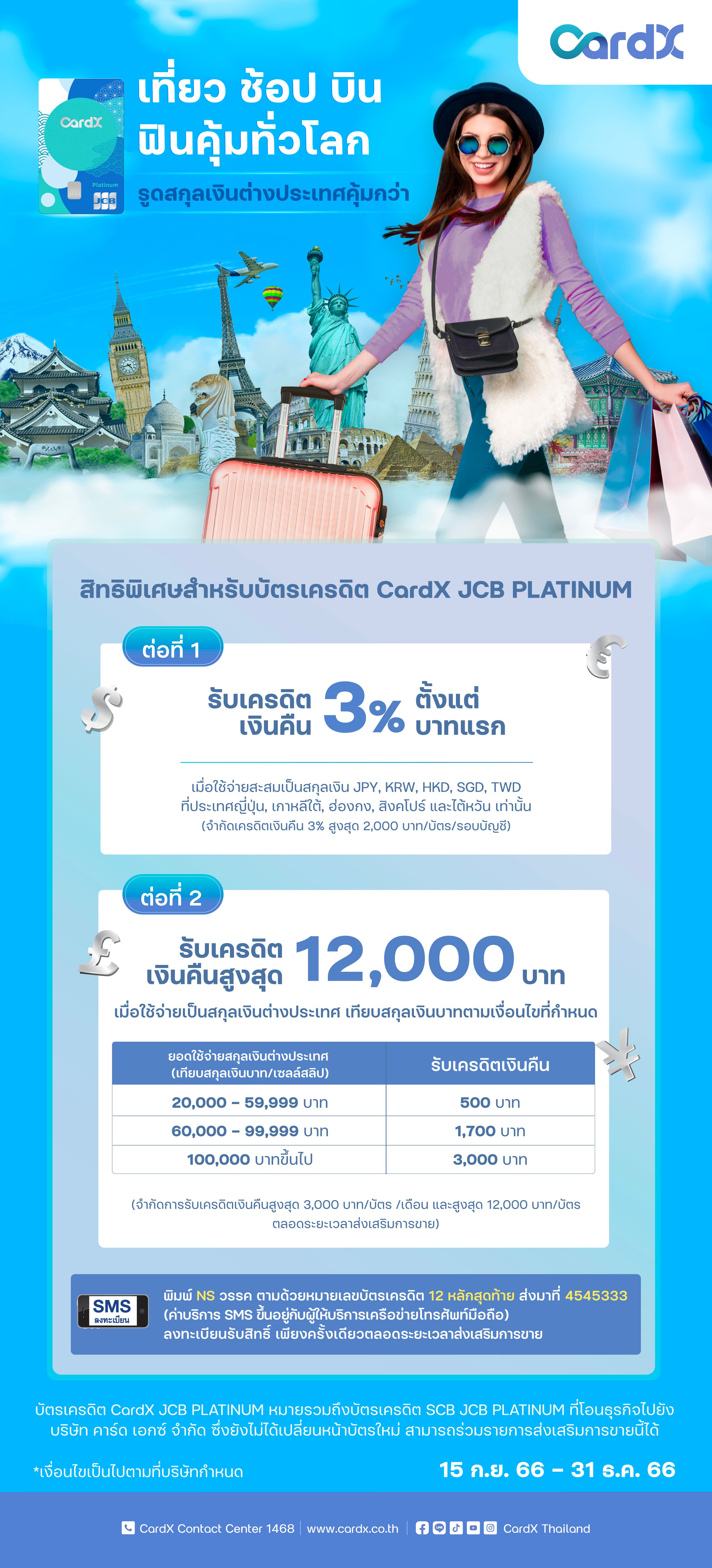 ข้อกำหนดและเงื่อนไข