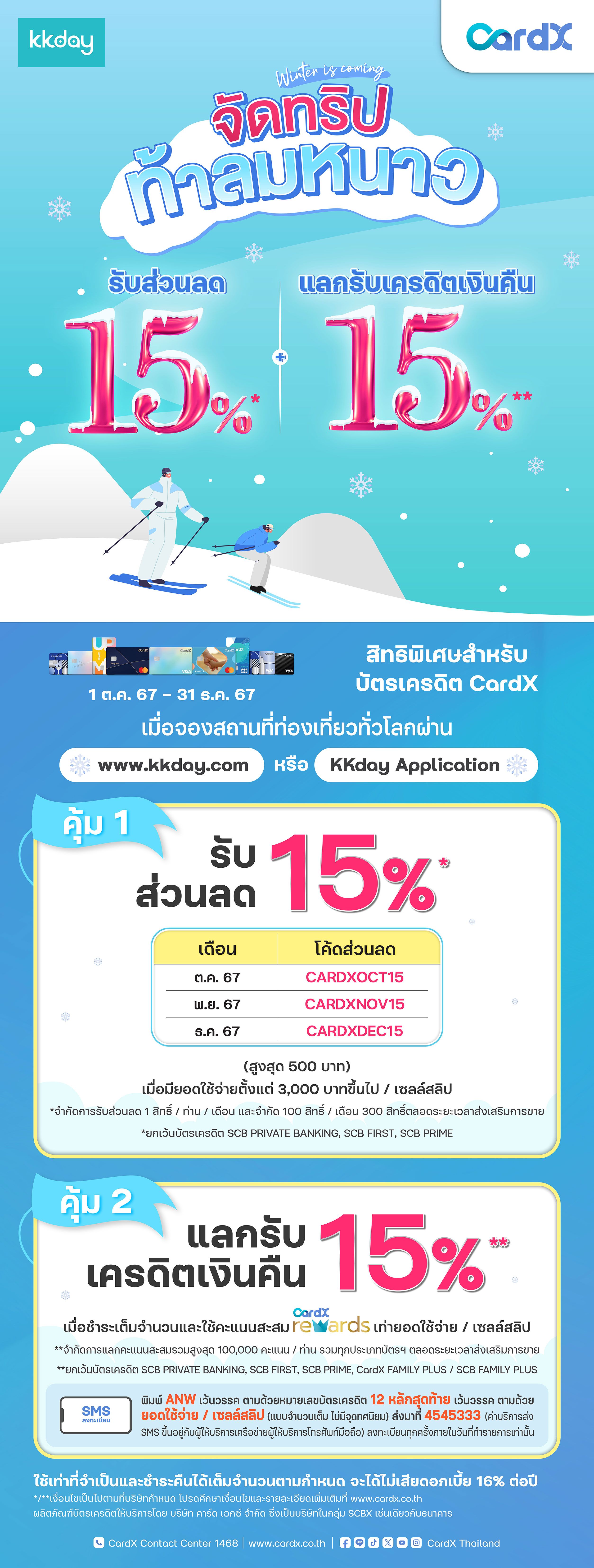 30 ก.ย. 2567 - 30 ธ.ค. 2567