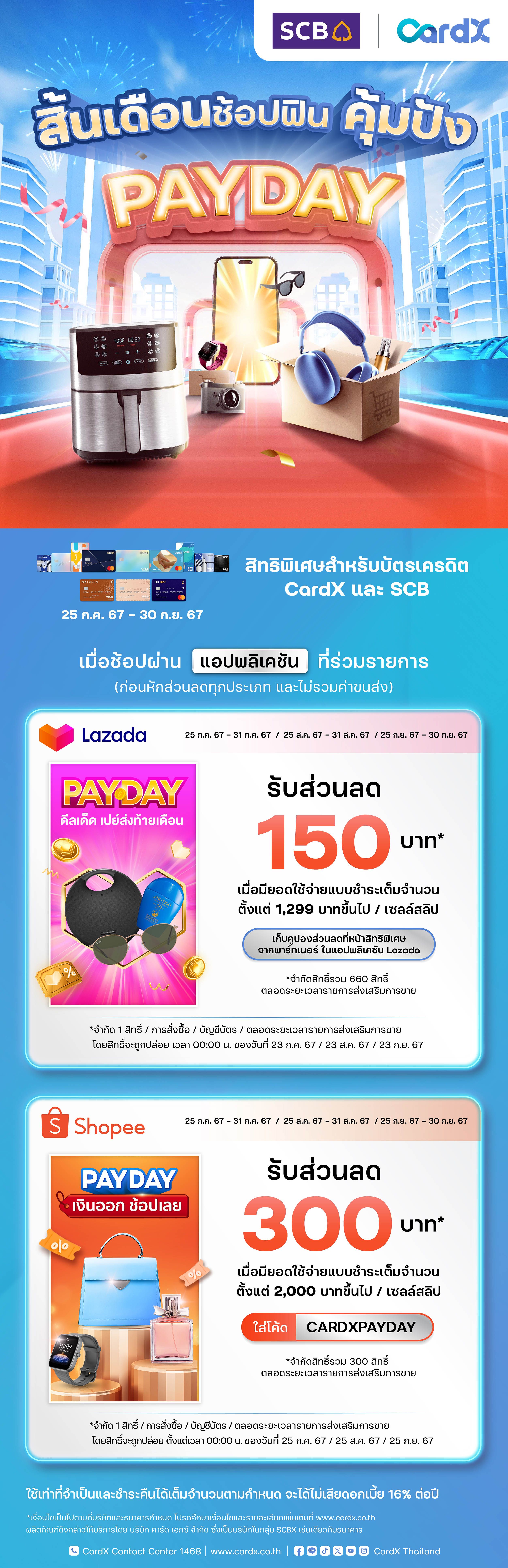 24 ก.ค. 2567 - 29 ก.ย. 2567