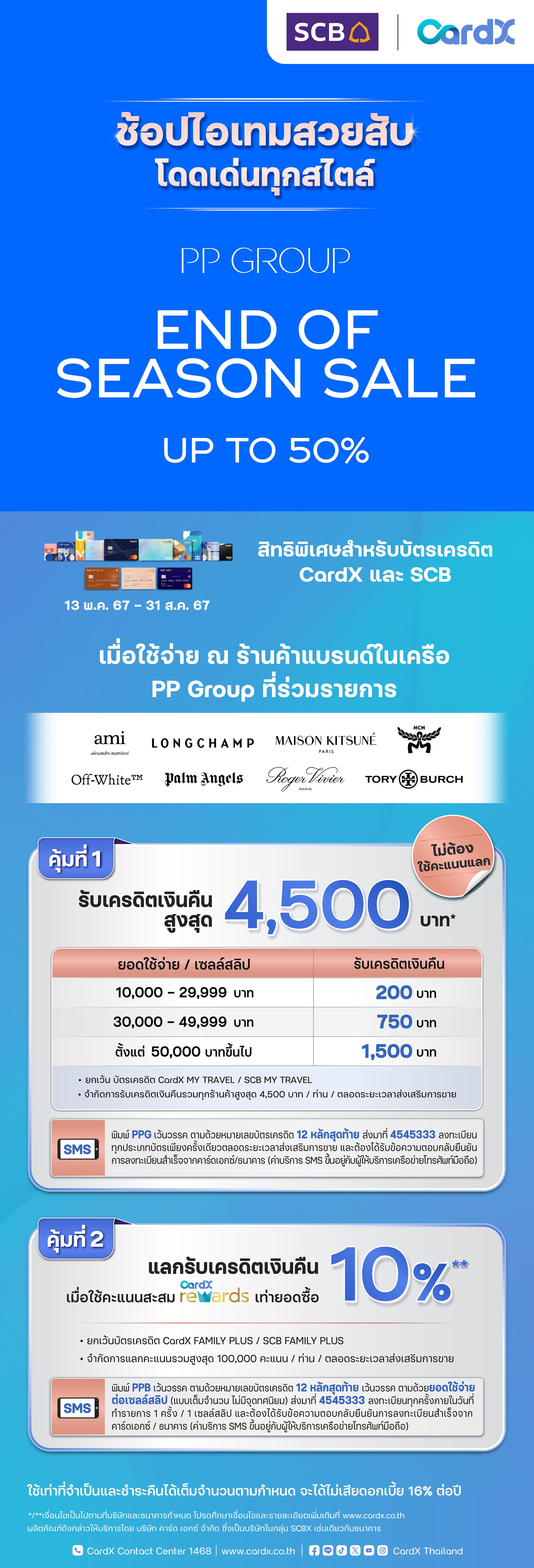 12 พ.ค. 2567 - 30 ส.ค. 2567