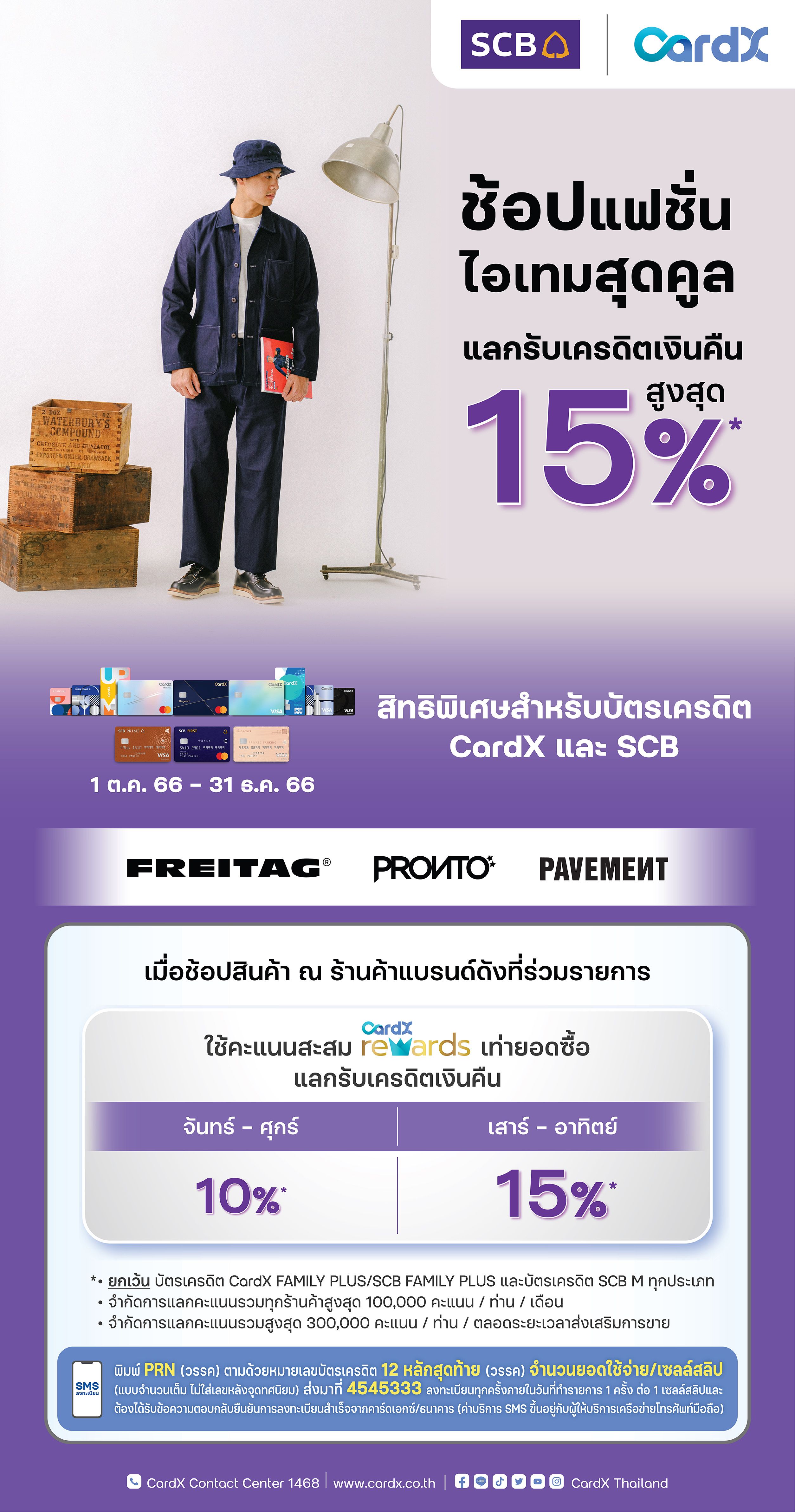 ข้อกำหนดและเงื่อนไข