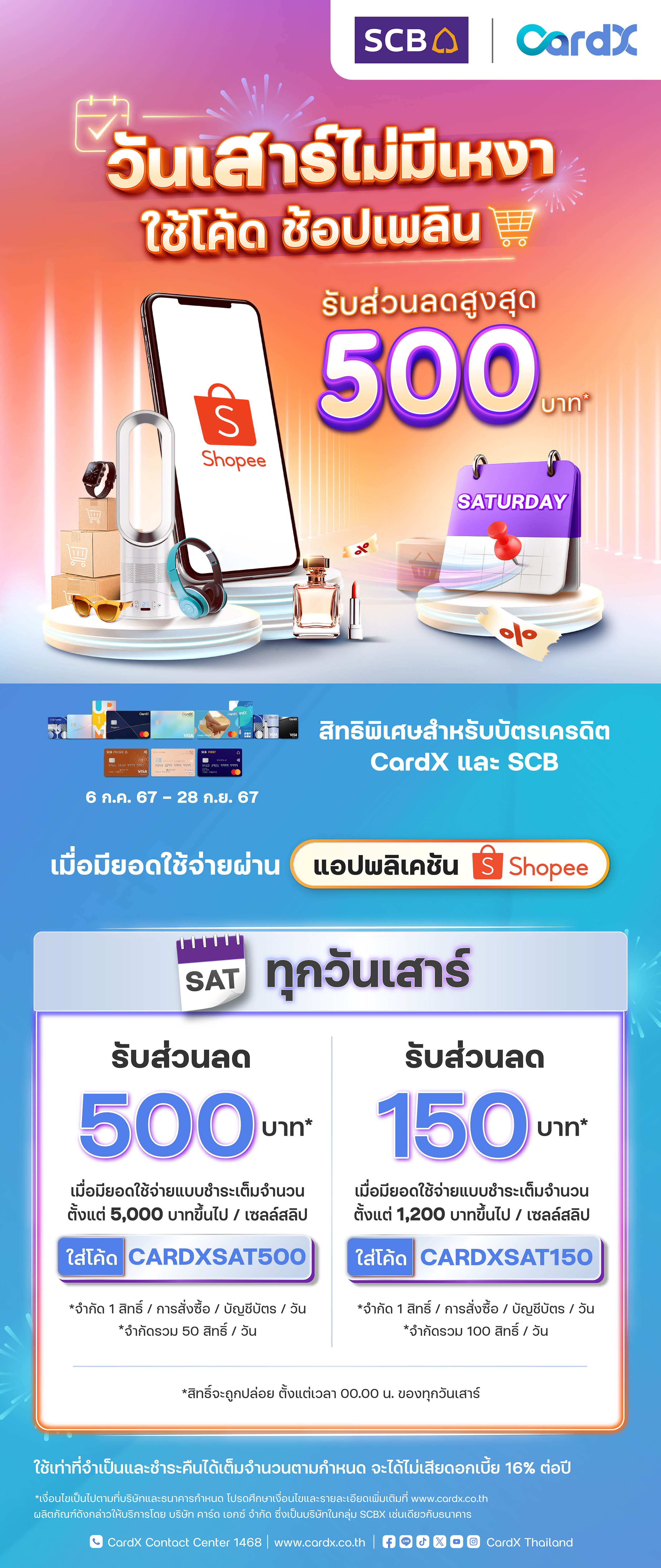 30 มิ.ย. 2567 - 29 ก.ย. 2567