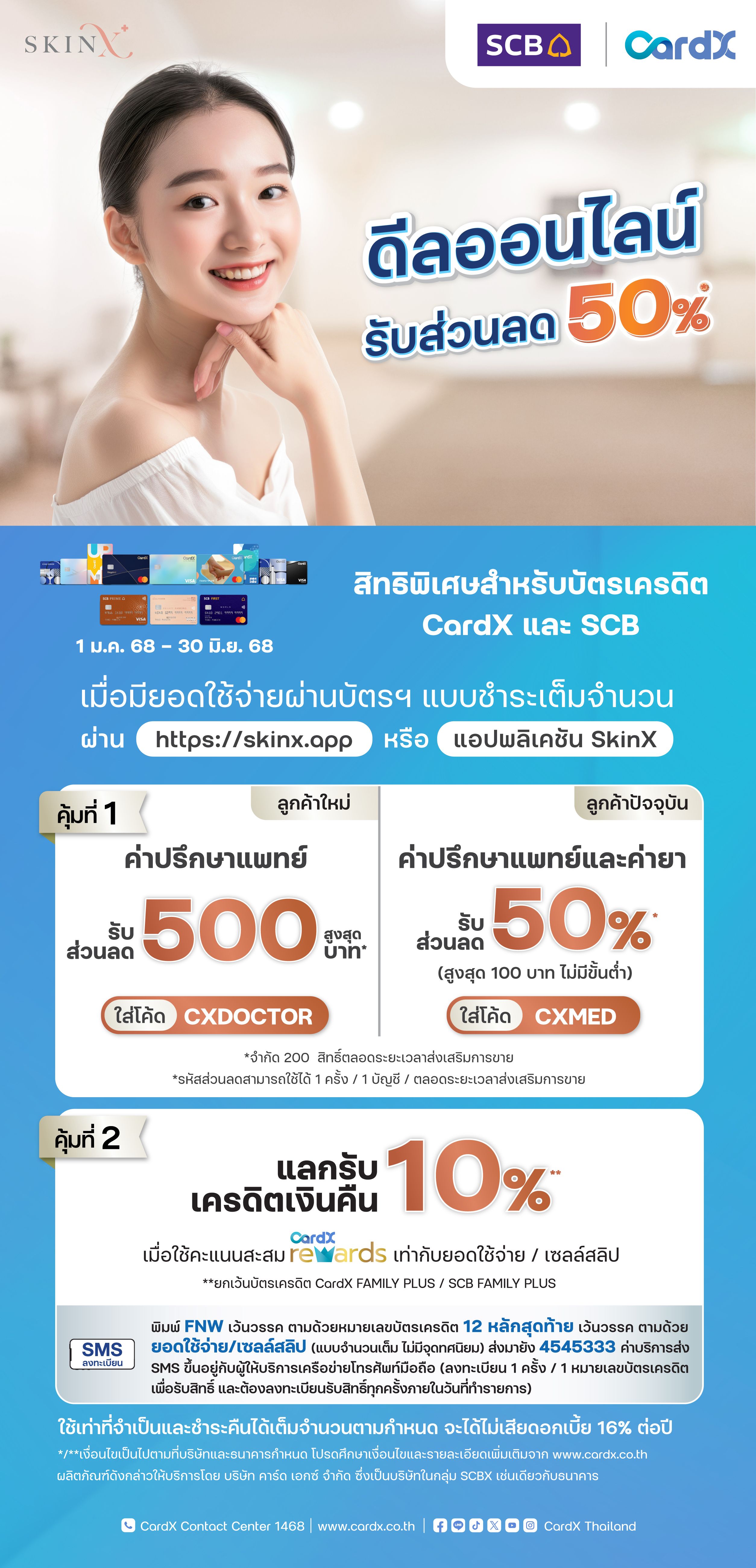 31 ธ.ค. 2567 - 29 มิ.ย. 2568