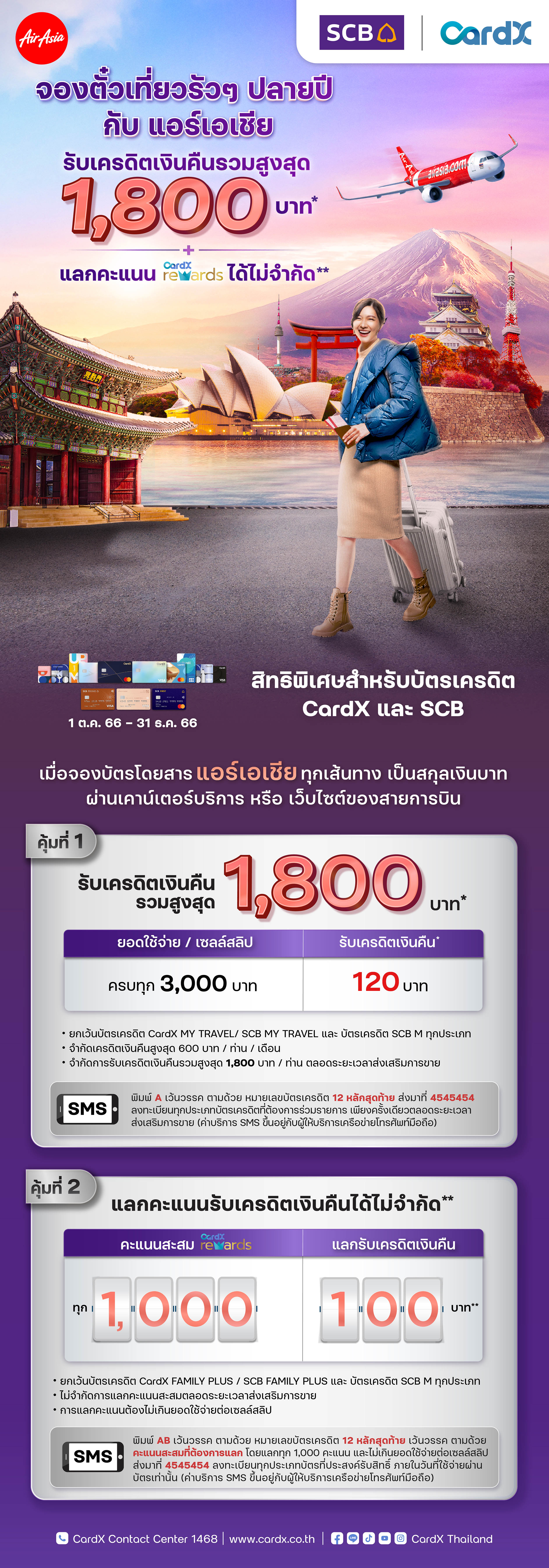 ข้อกำหนดและเงื่อนไข