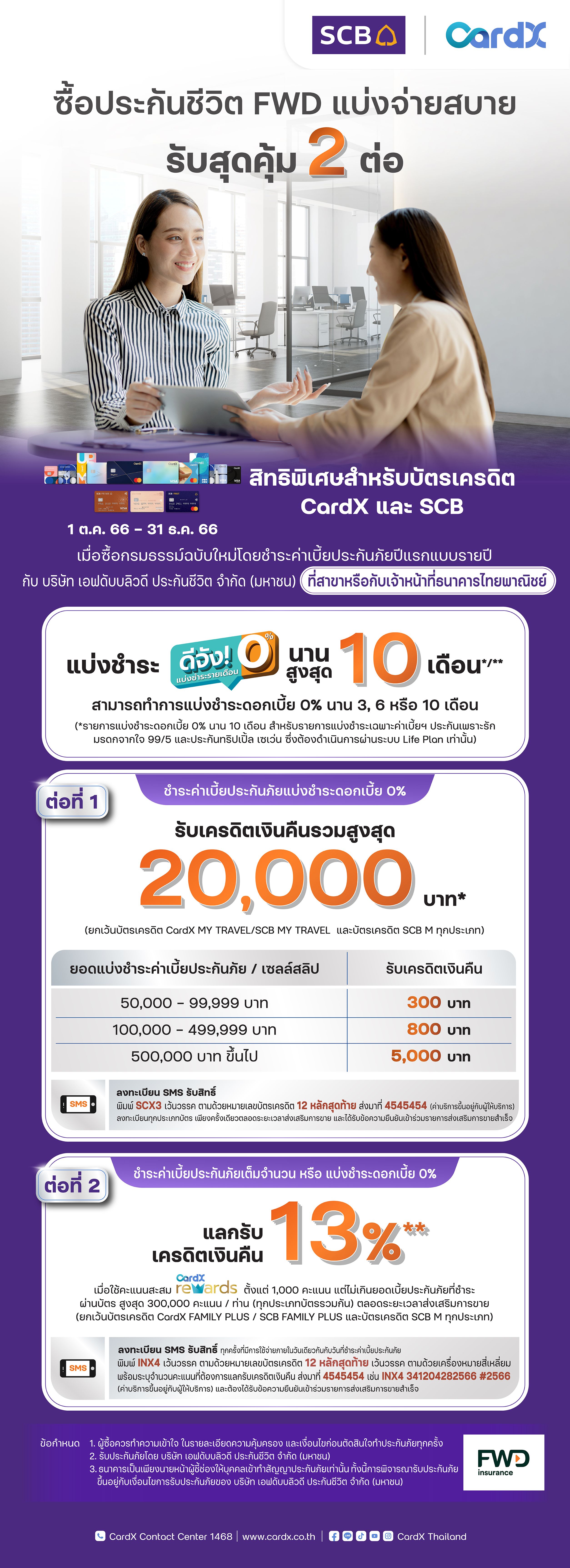 ข้อกำหนดและเงื่อนไข