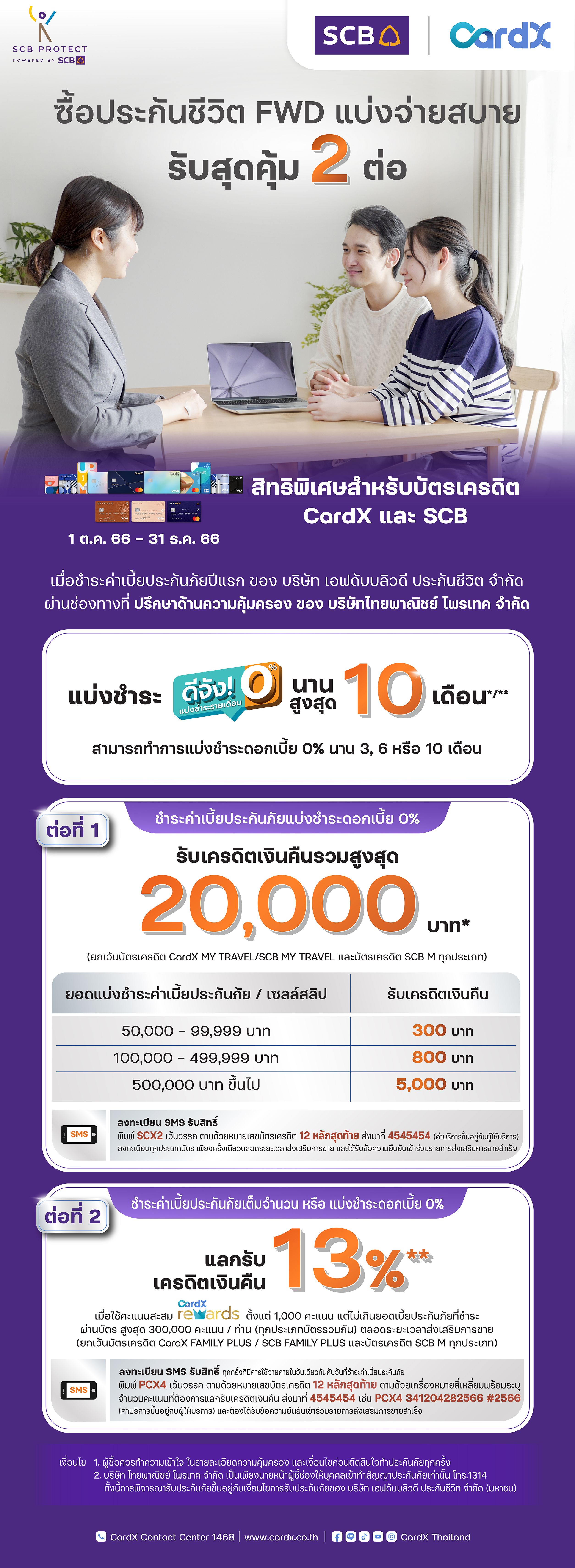 ข้อกำหนดและเงื่อนไข