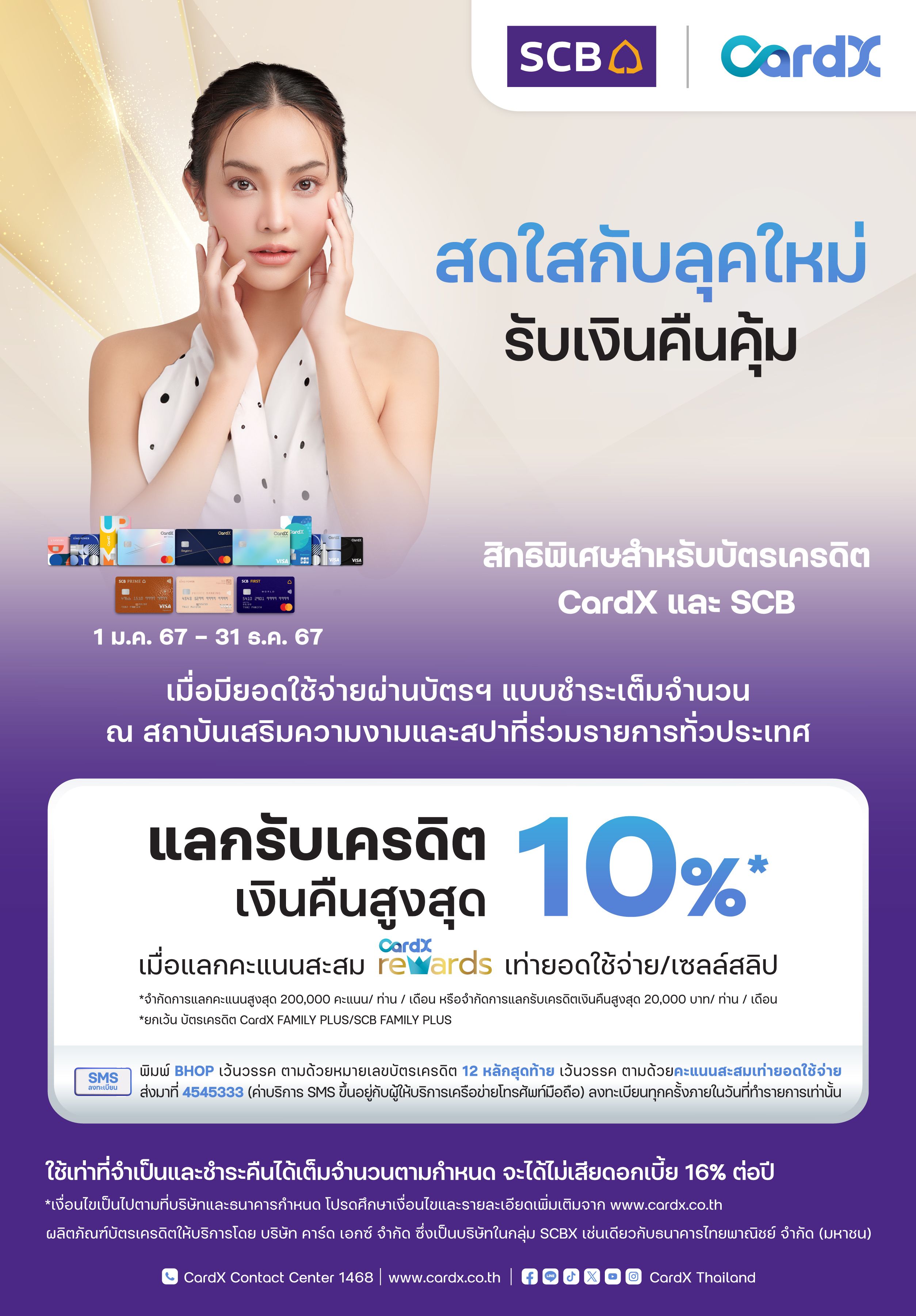 31 ธ.ค. 2566 - 30 ธ.ค. 2567