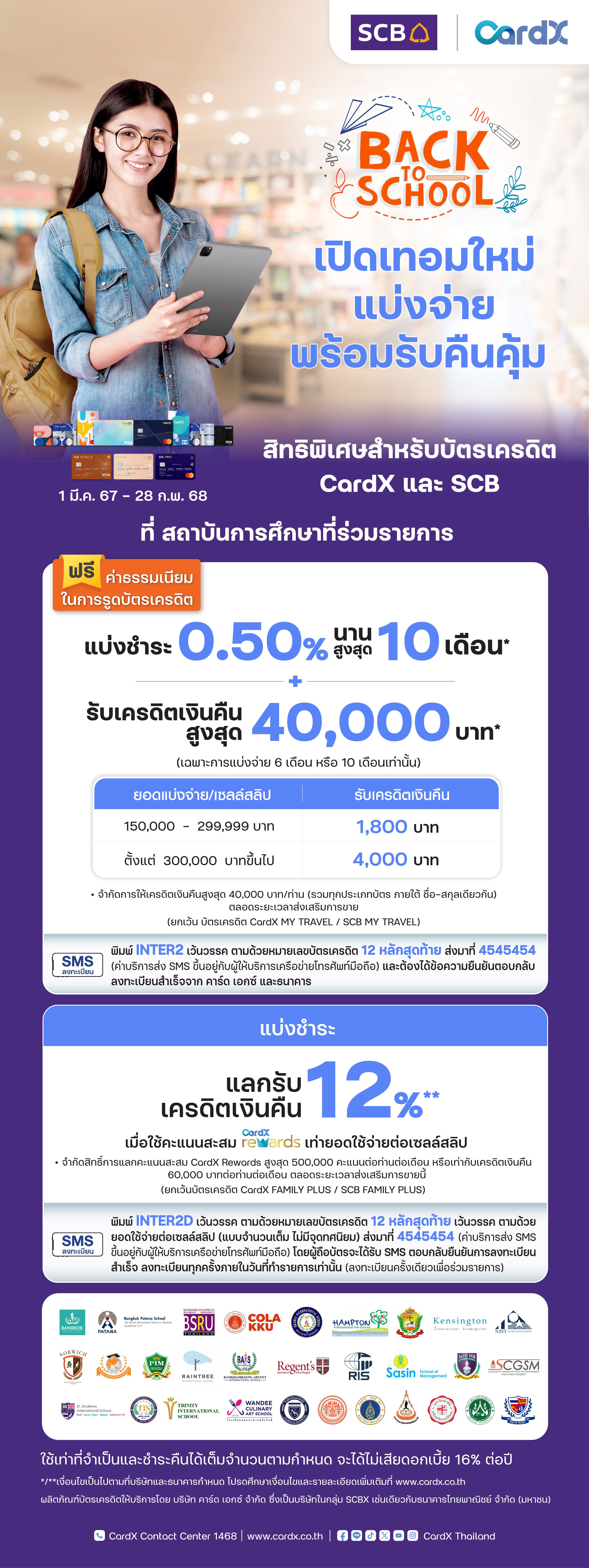 5 มี.ค. 2567 - 27 ก.พ. 2568