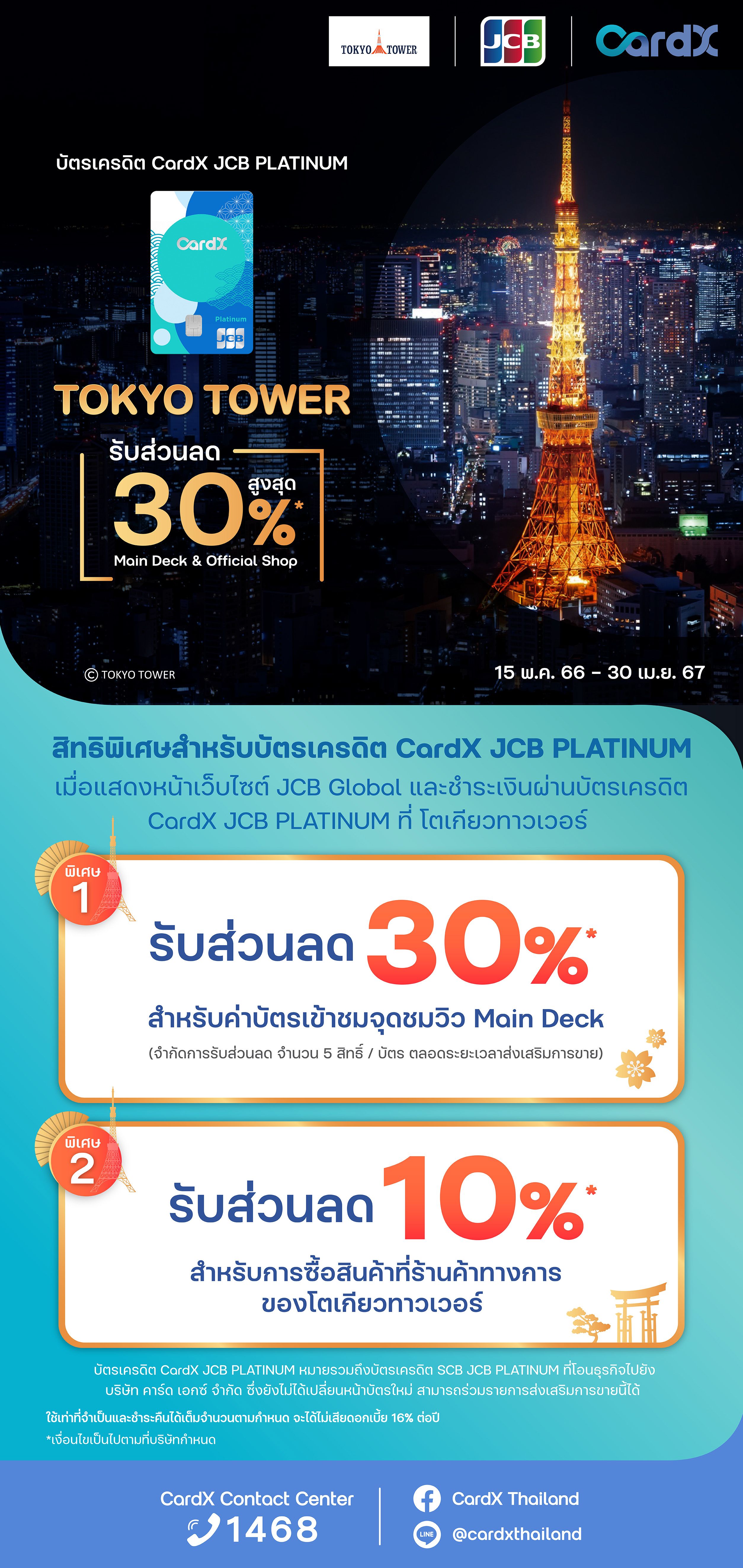 ข้อกำหนดและเงื่อนไข