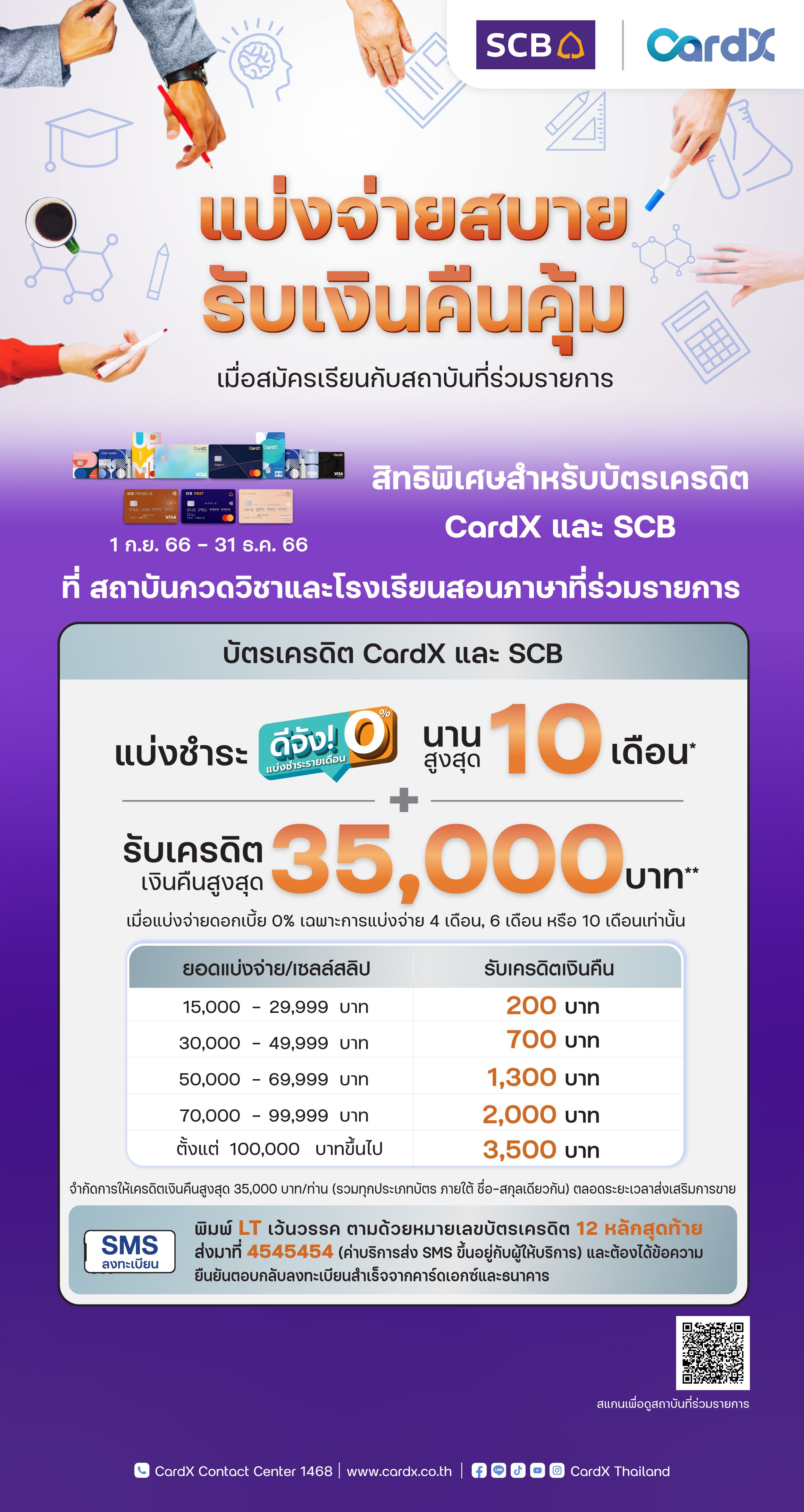 ข้อกำหนดและเงื่อนไข