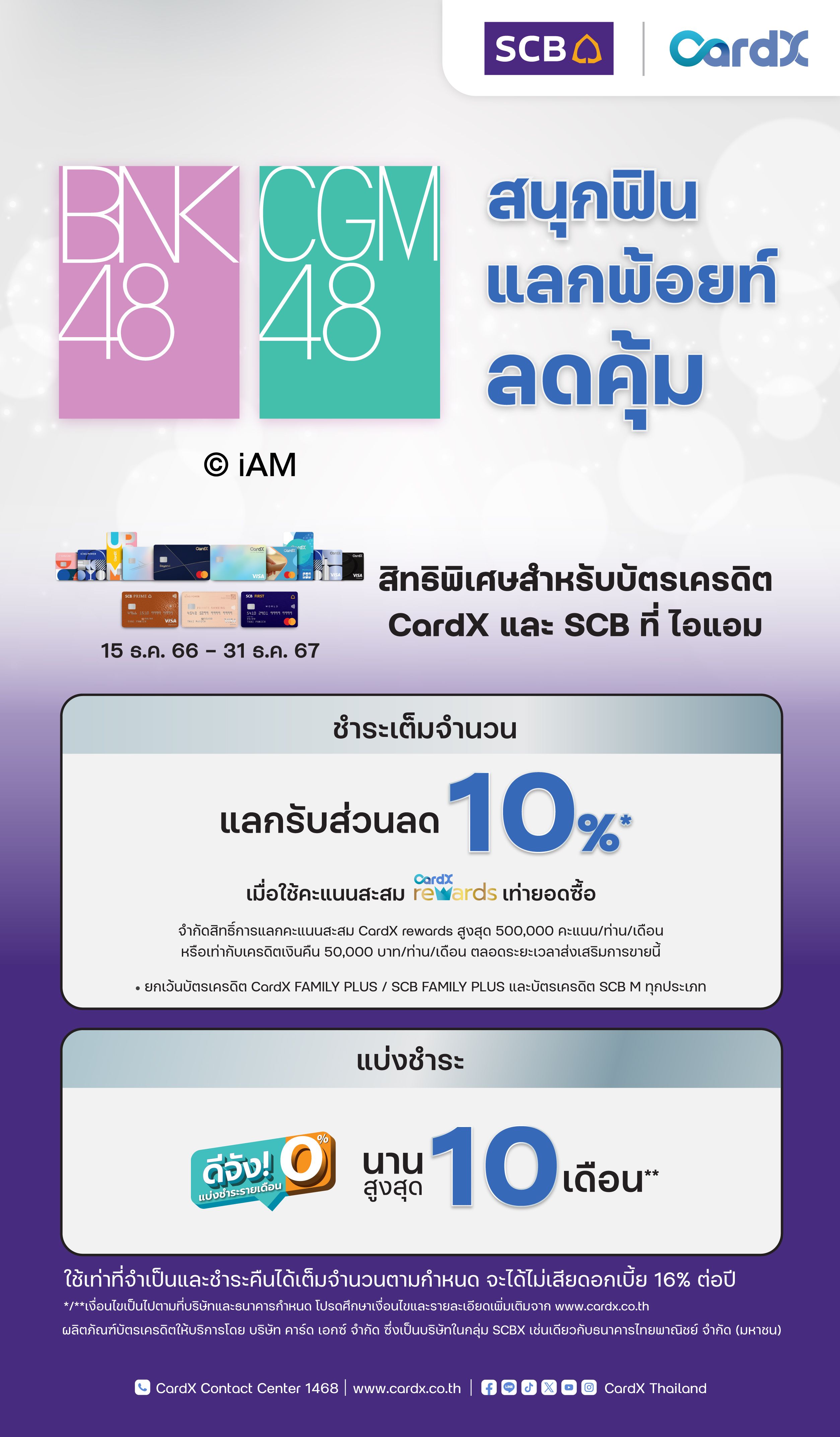 20 ธ.ค. 2566 - 30 ธ.ค. 2567