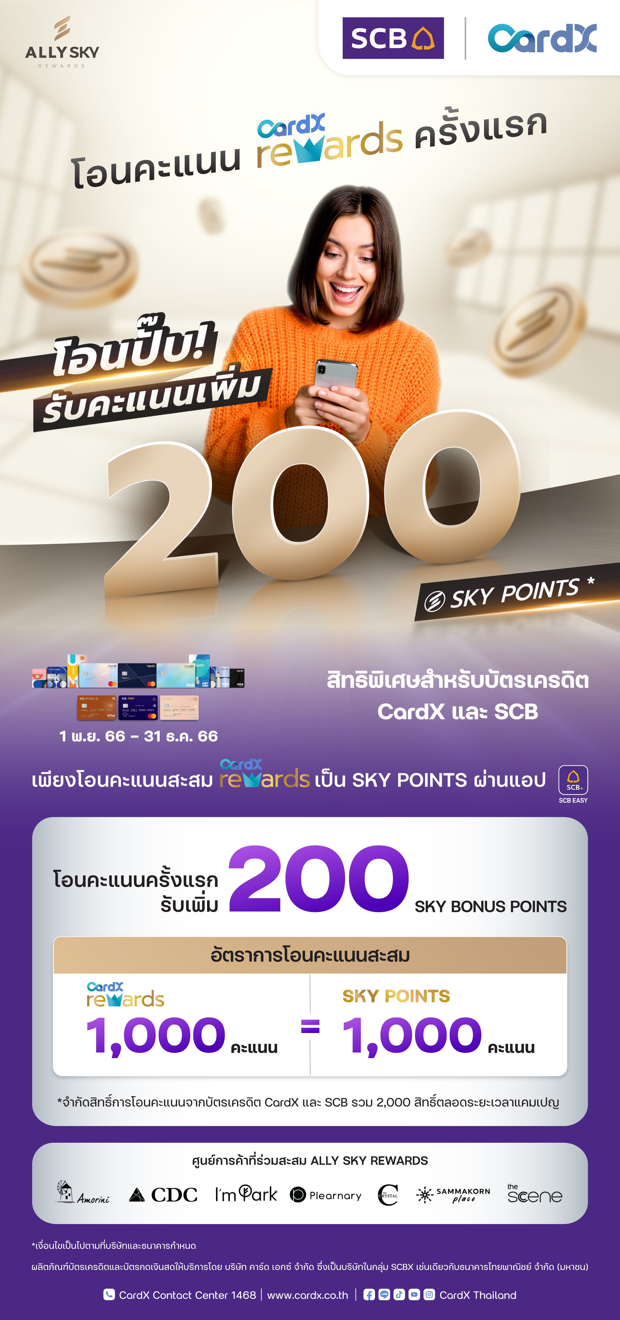 ข้อกำหนดและเงื่อนไข