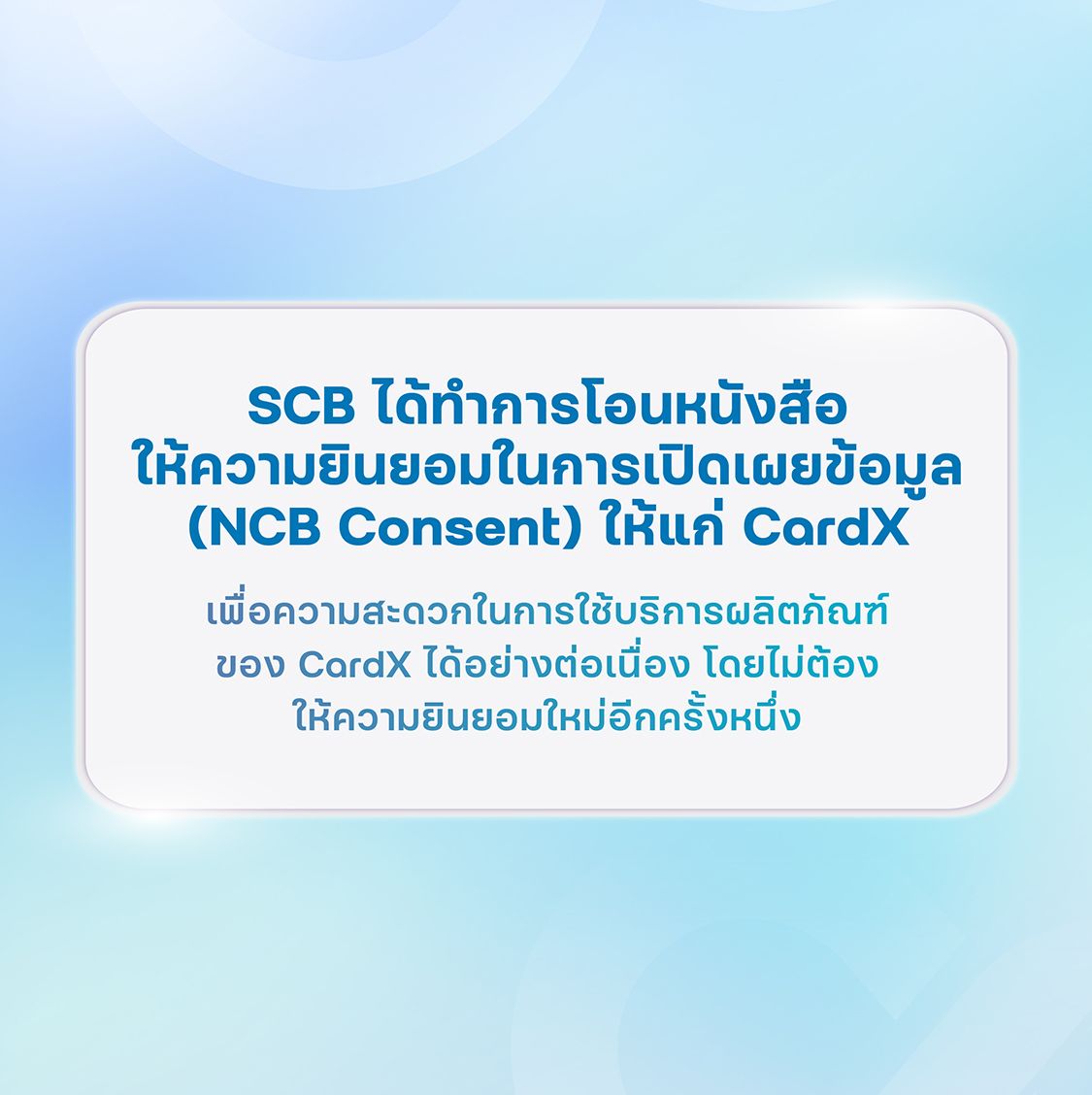 ลูกค้าบุคคล 16.11.2566