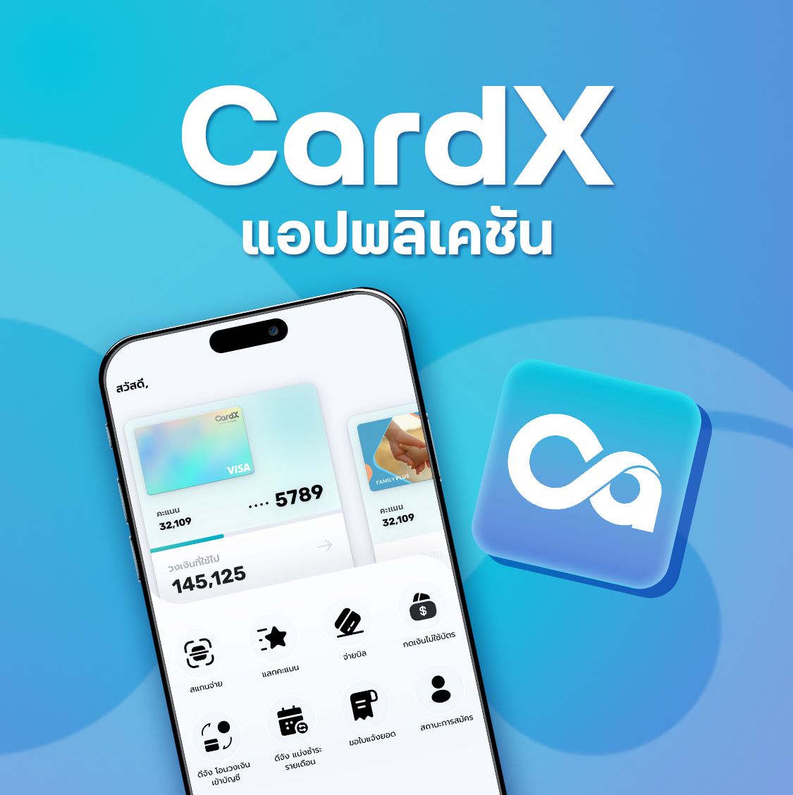 CardX เสิร์ฟโปรฮอตตลอดปี